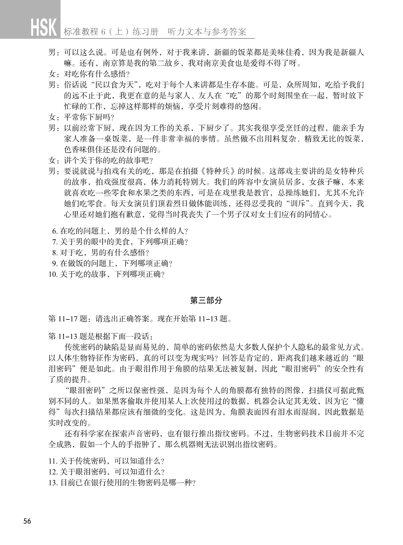 HSK Standard Course 6A - Workbook HSK标准教程6（上）练习册 by Jiang Liping 姜丽萍 (z ...