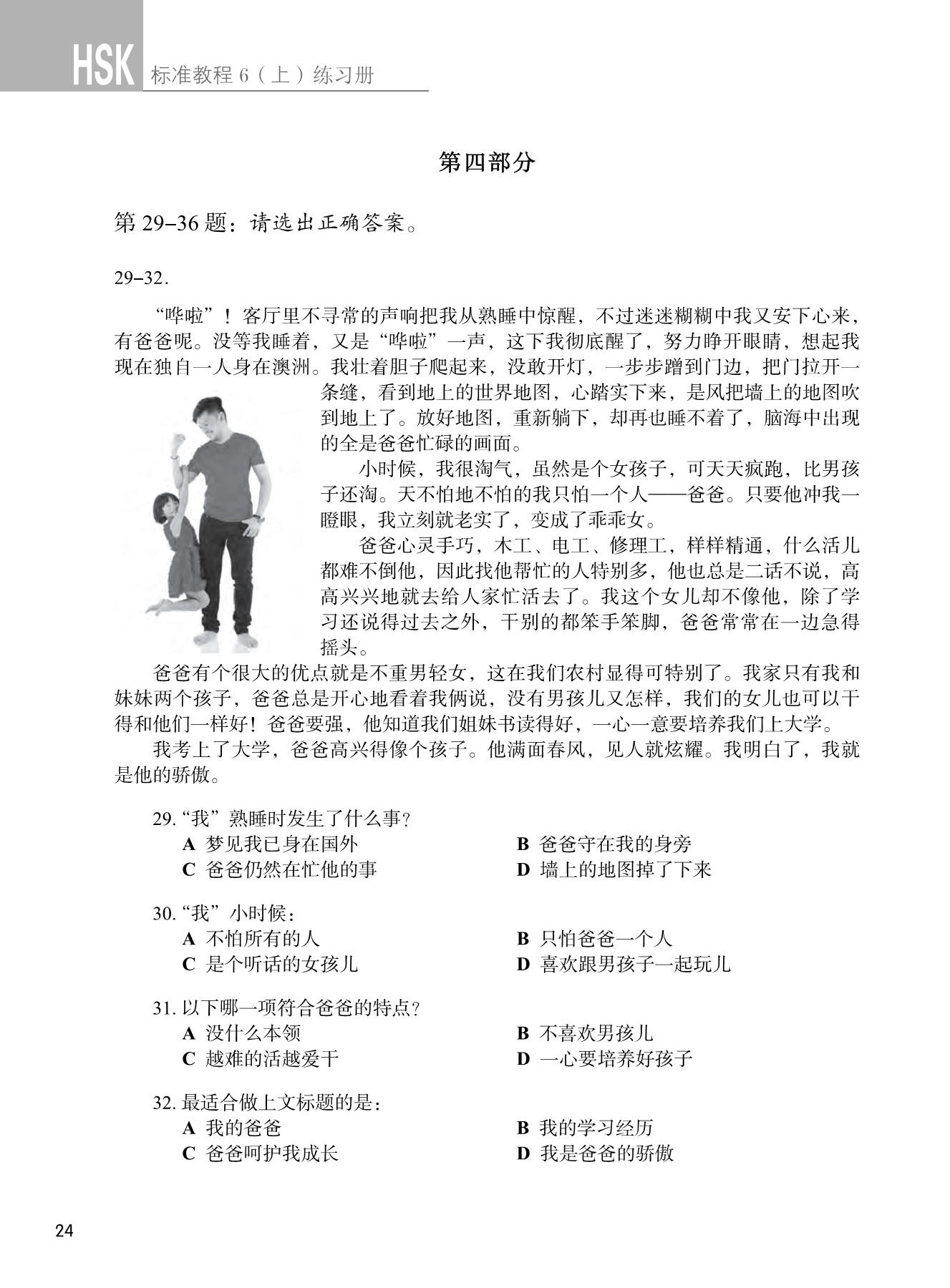 HSK Standard Course 6A - Workbook HSK标准教程6（上）练习册 by Jiang Liping 姜丽萍 (z ...