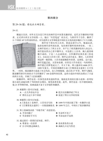 HSK Standard Course 6A - Workbook HSK标准教程6（上）练习册 by Jiang Liping 姜丽萍 (z ...