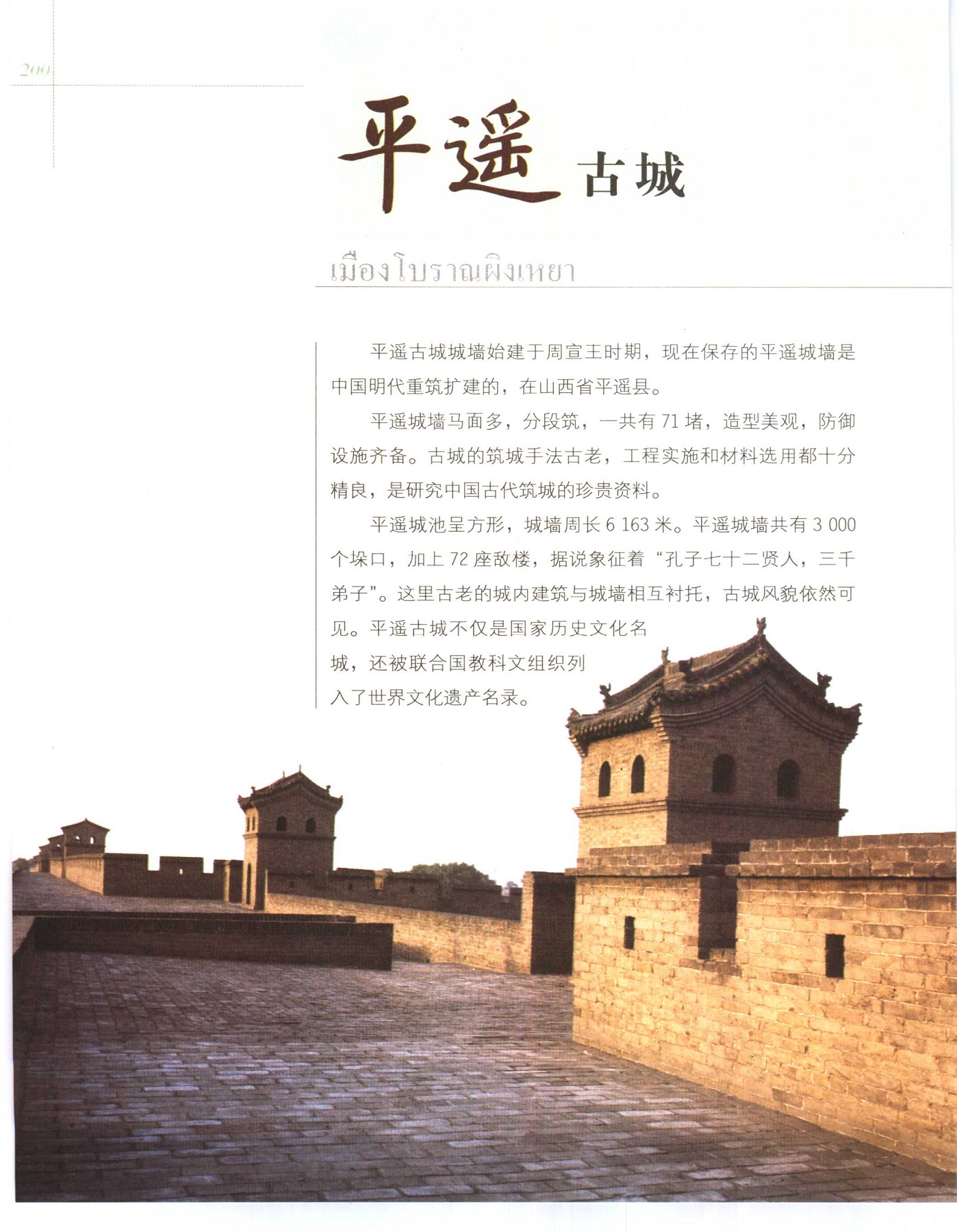 zhongguodilichangshi - liangchinese88 - 页 212 | 在线翻页PDF | PubHTML5