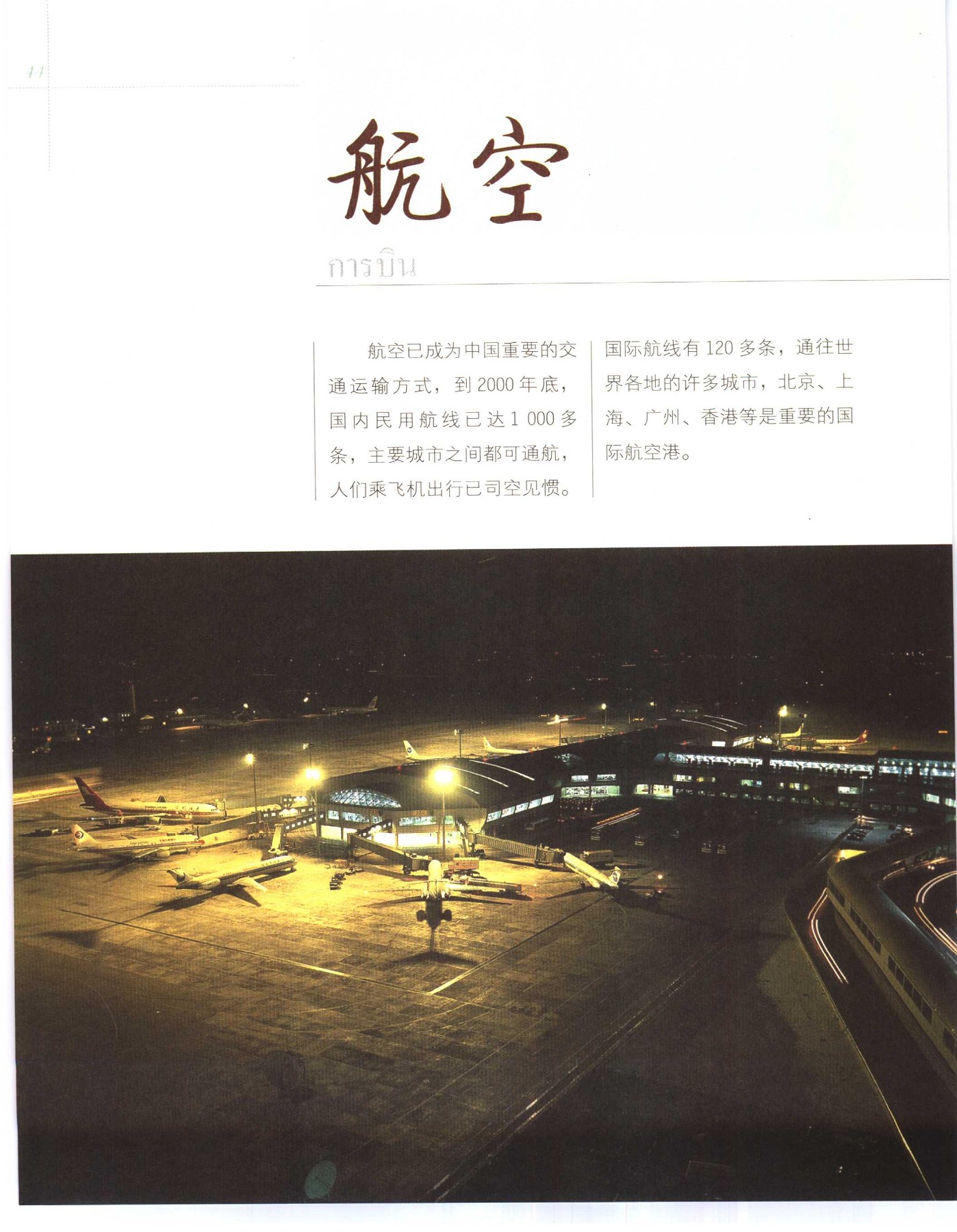 zhongguodilichangshi - liangchinese88 - 页 56 | 在线翻页PDF | PubHTML5