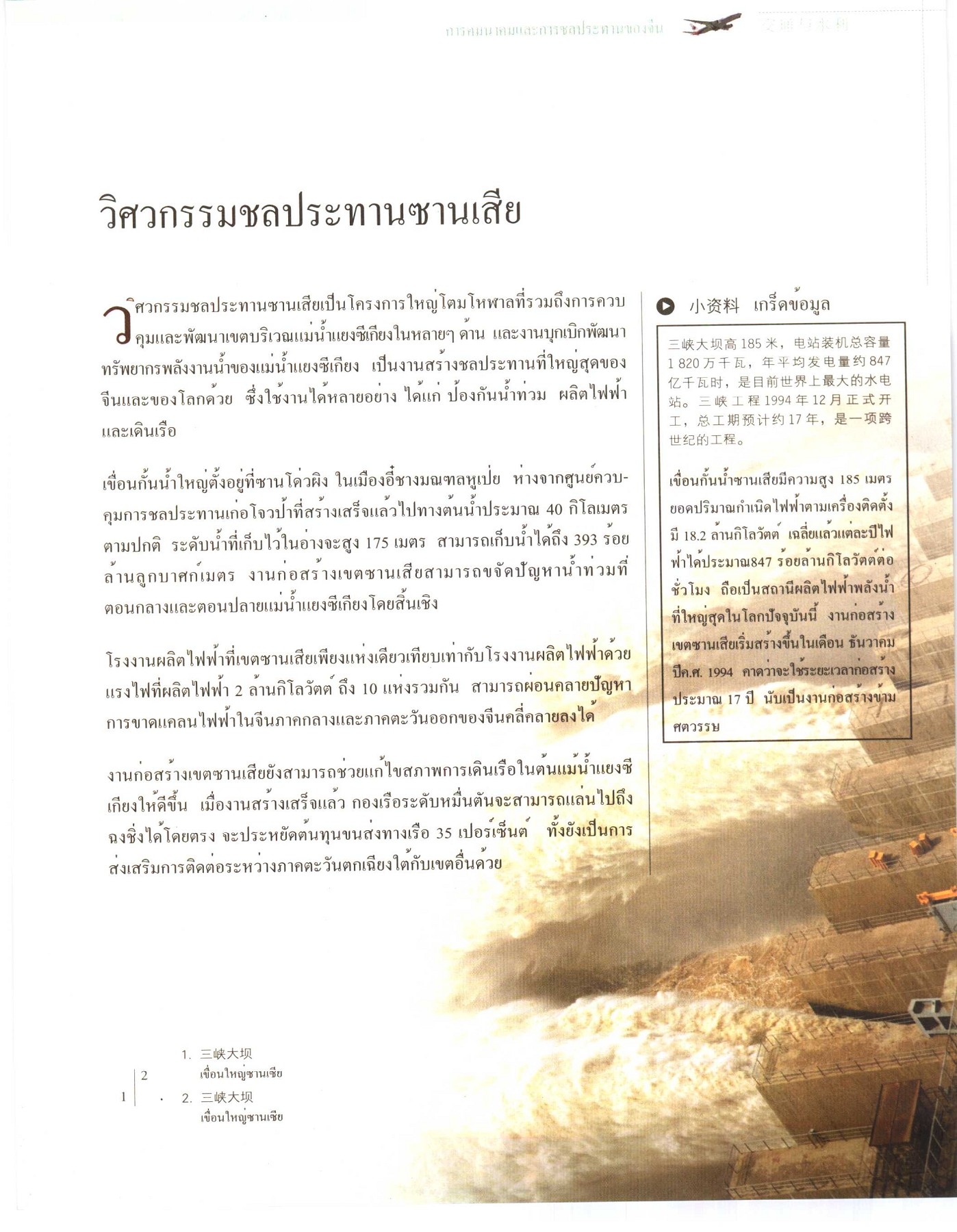 zhongguodilichangshi - liangchinese88 - 页 61 | 在线翻页PDF | PubHTML5