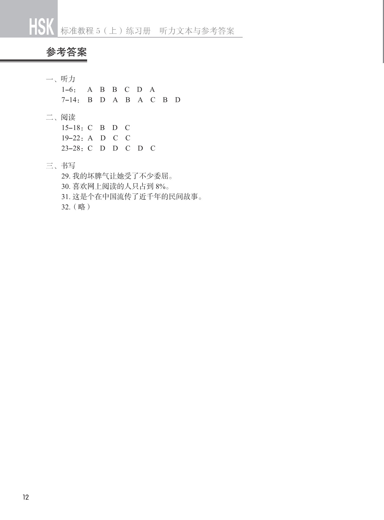 HSK Standard Course 5A - Workbook HSK标准教程5（上）练习册 by Jiang Liping (z-lib ...