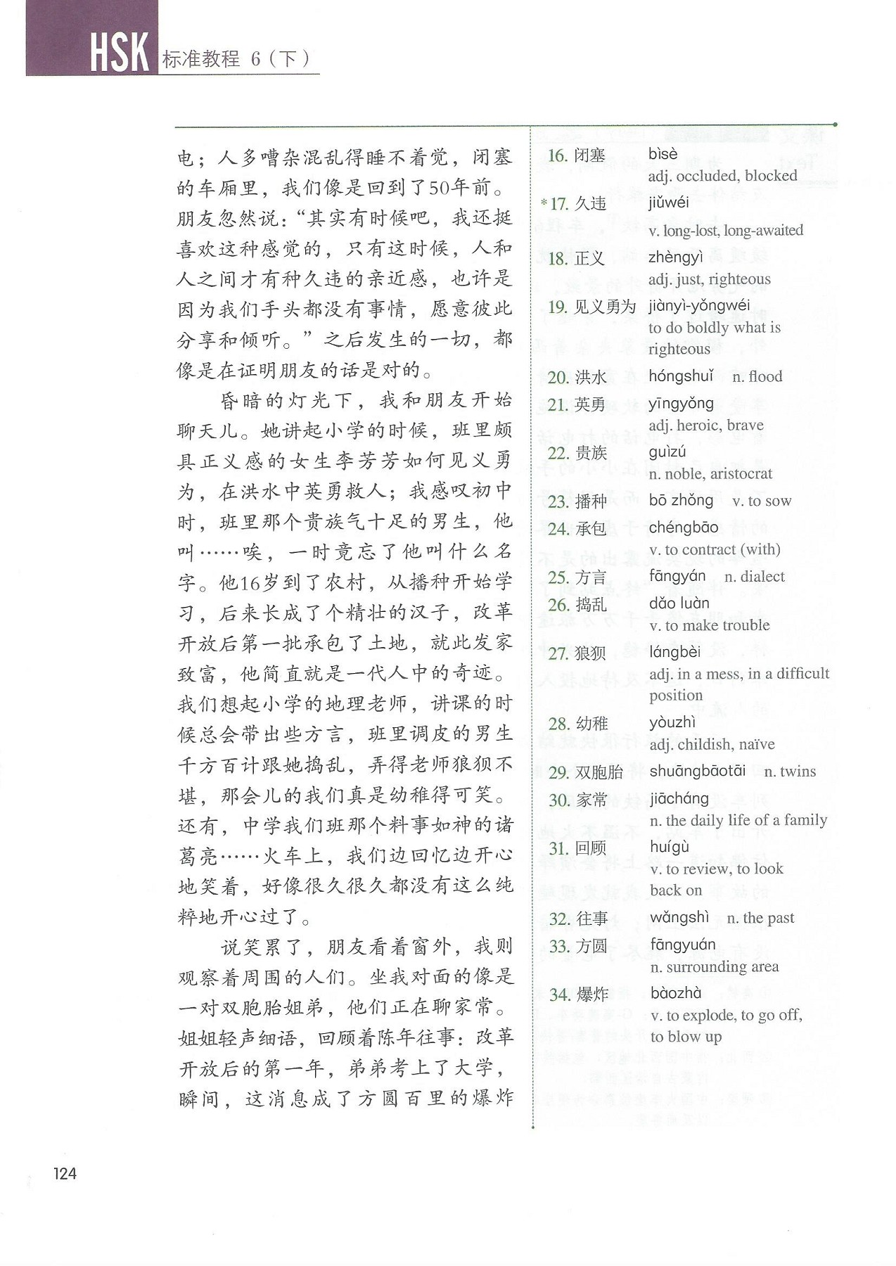 HSK标准教程6下 - liangchinese88 - 页 128 | 在线翻页PDF | PubHTML5