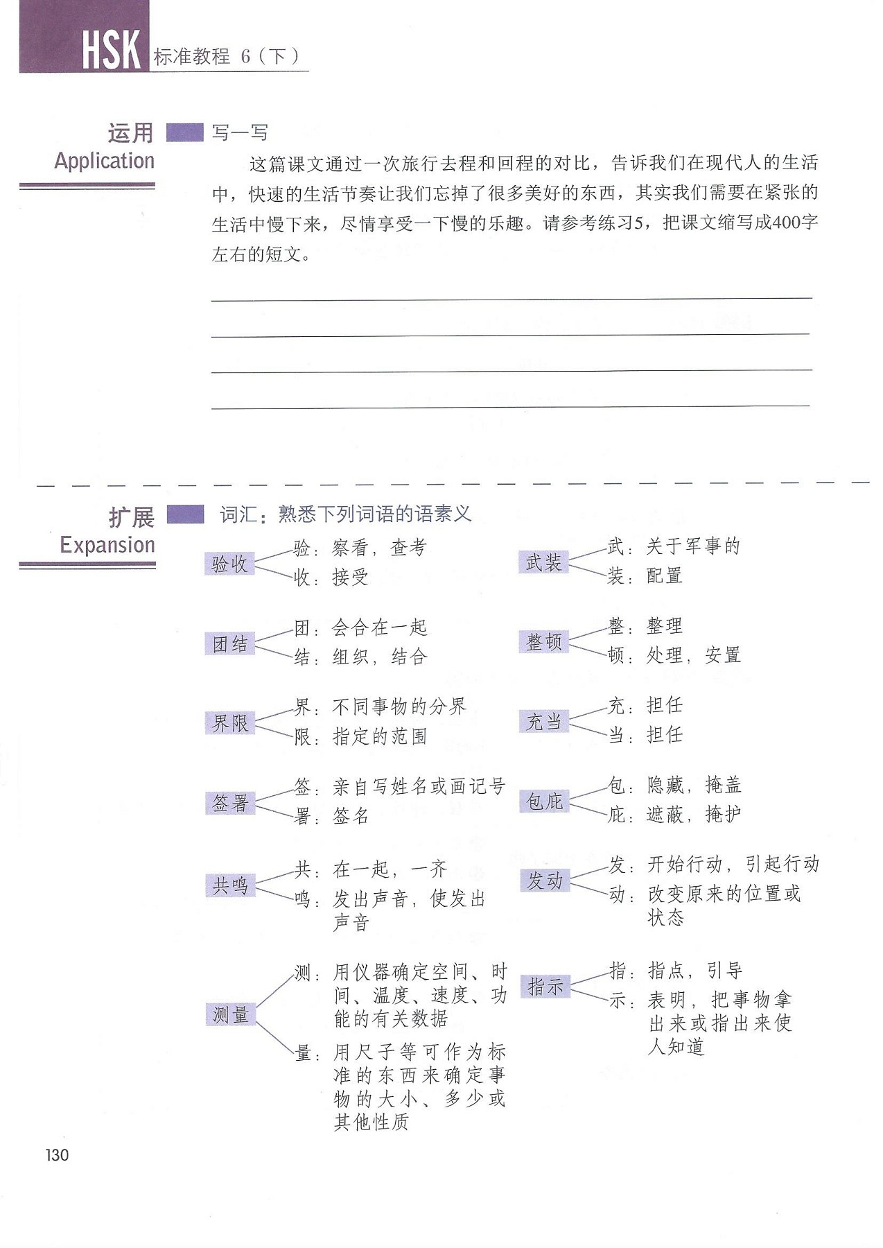 HSK标准教程6下 - liangchinese88 - 页 134 | 在线翻页PDF | PubHTML5