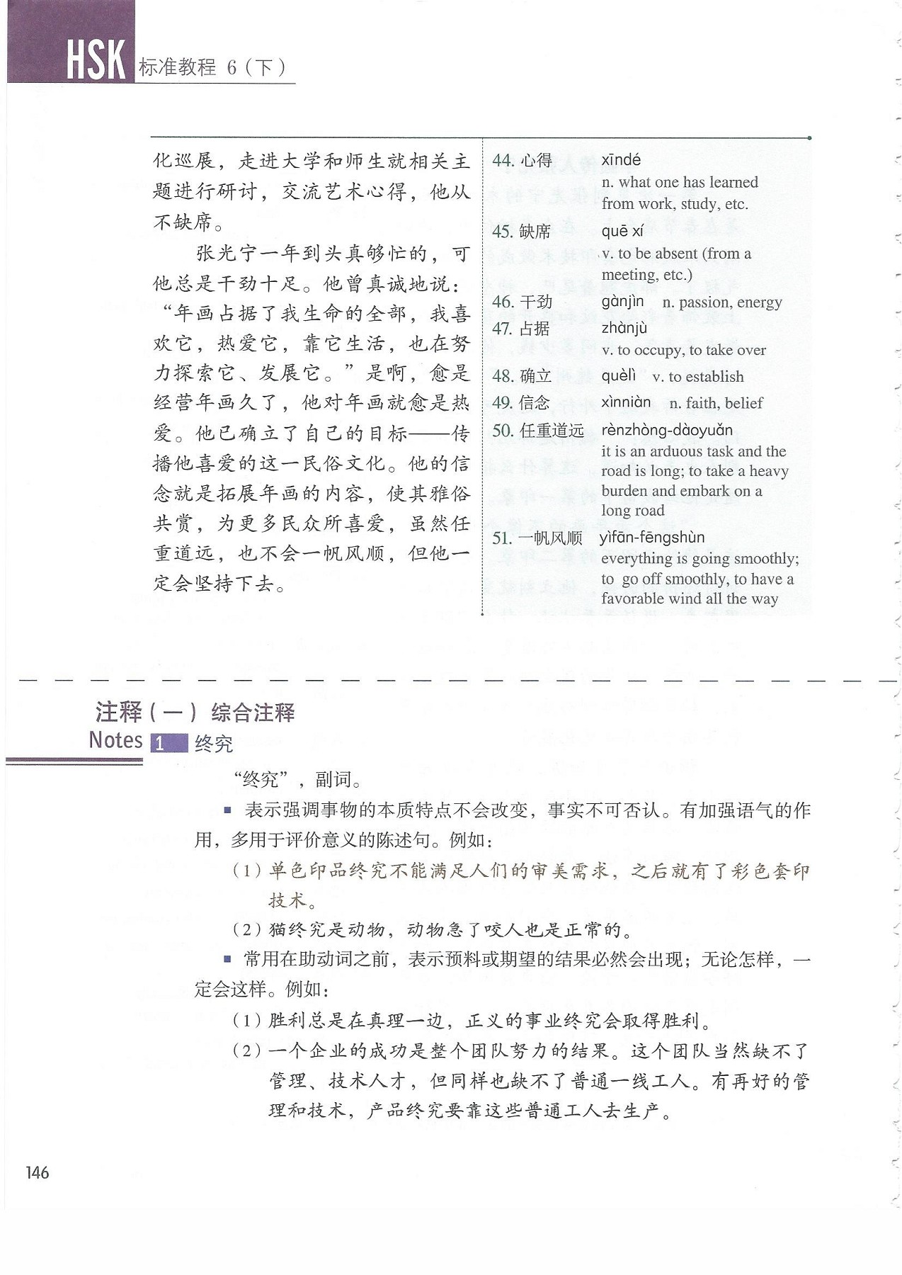 HSK标准教程6下 - liangchinese88 - 页 150 | 在线翻页PDF | PubHTML5