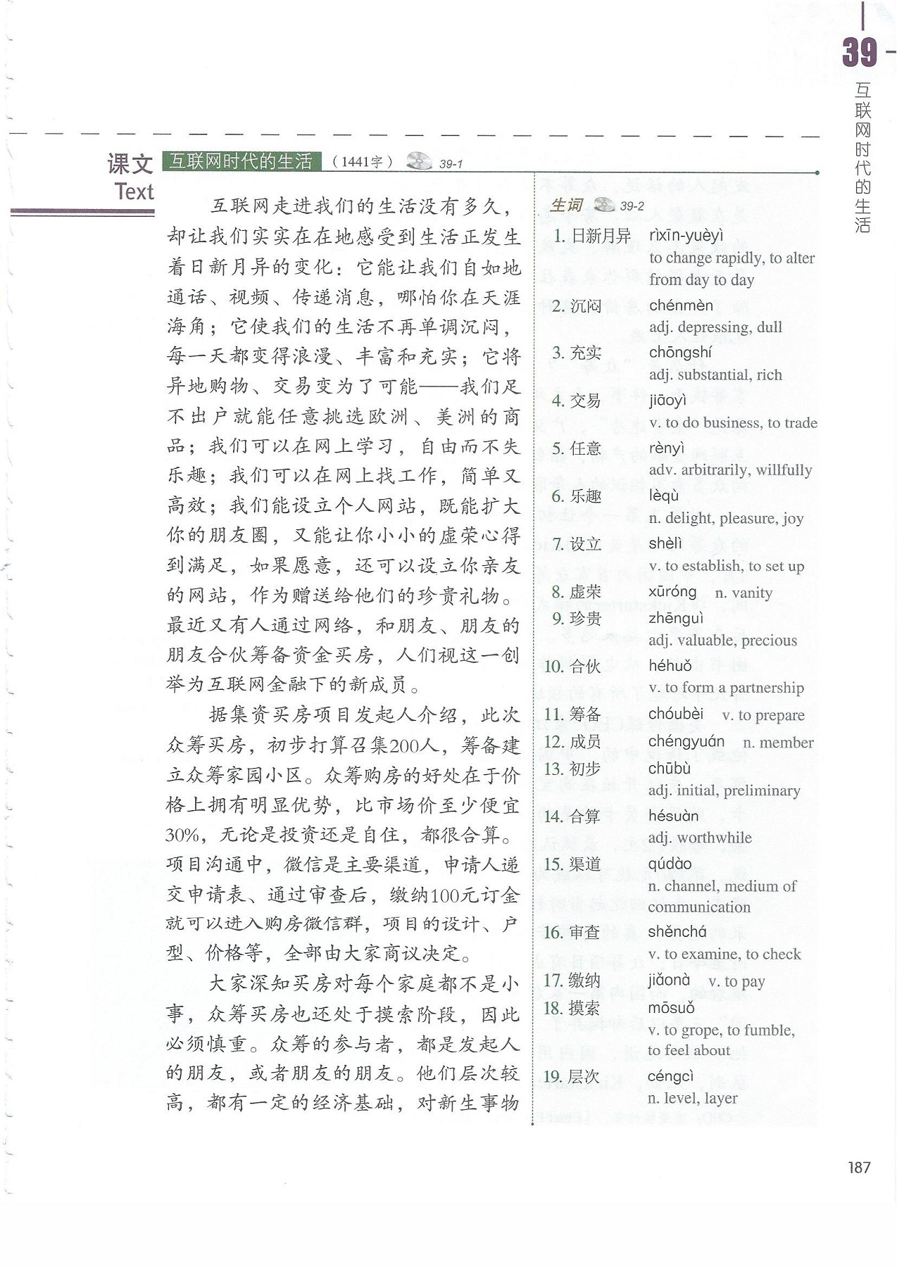 HSK标准教程6下 - liangchinese88 - 页 191 | 在线翻页PDF | PubHTML5