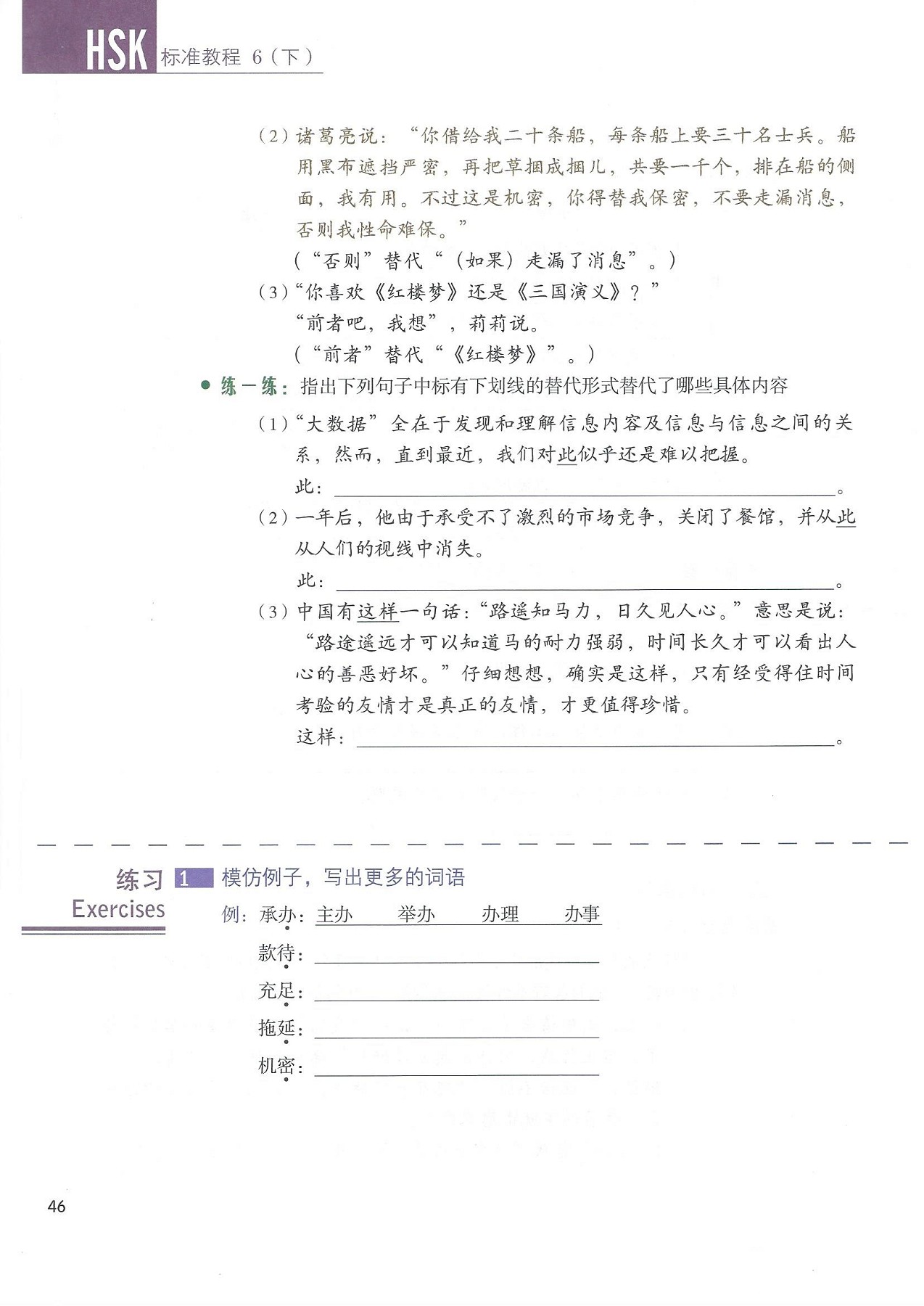 HSK标准教程6下 - liangchinese88 - 页 51 | 在线翻页PDF | PubHTML5