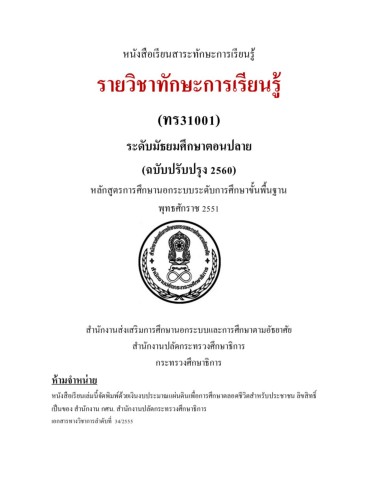 ทักษะการเรียนรู้ - Kru aom - Page 248 | Flip PDF Online | PubHTML5