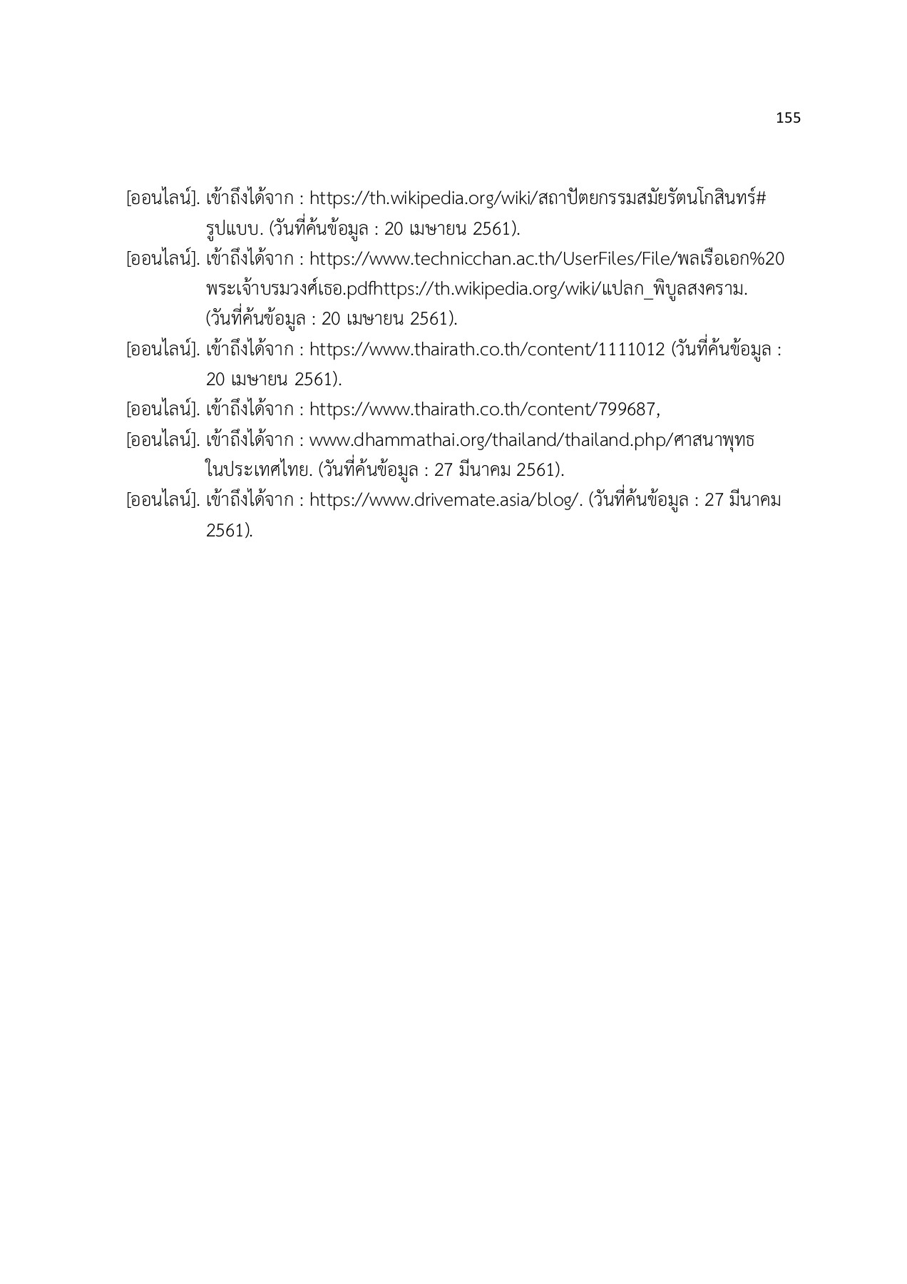 ประวัติศาสตร์ชาติไทย - Kru aom - Page 165 | Flip PDF Online | PubHTML5