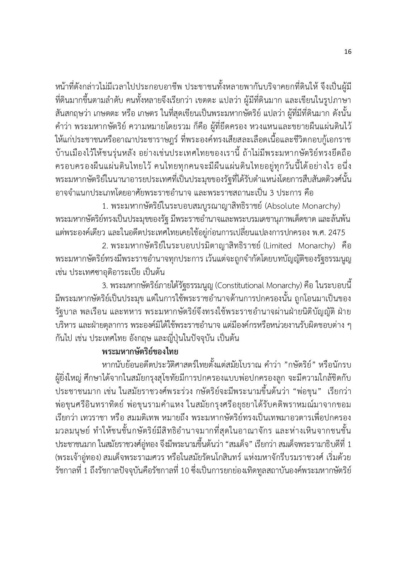 ประวัติศาสตร์ชาติไทย - Kru aom - Page 26 | Flip PDF Online | PubHTML5