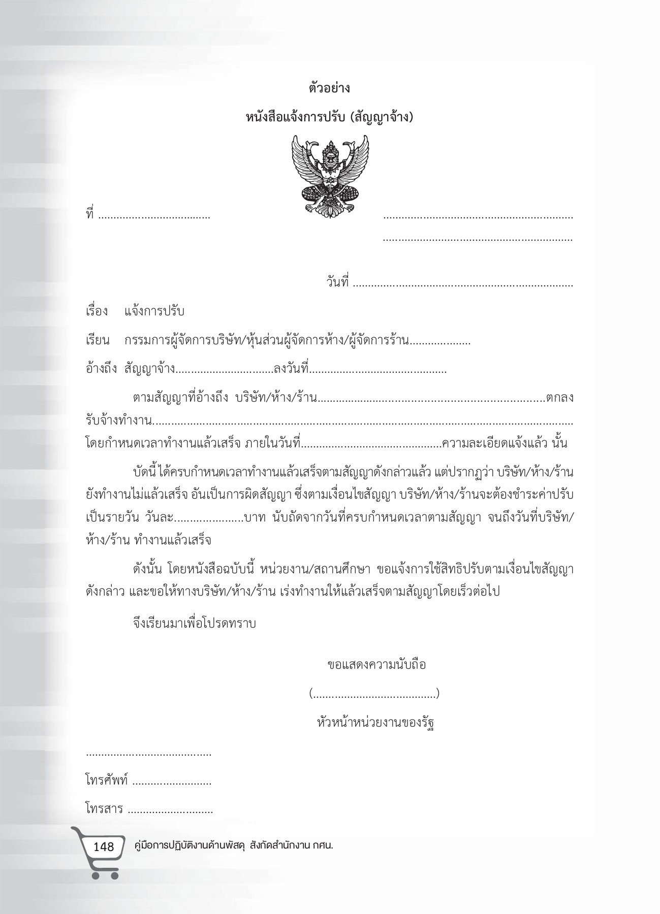 คู่มือการปฏิบัติงานด้านพัสดุ สังกัดสำนักงาน กศน. (เล่มสีฟ้า) - Kru aom - 页 157 | 在线翻页PDF | PubHTML5