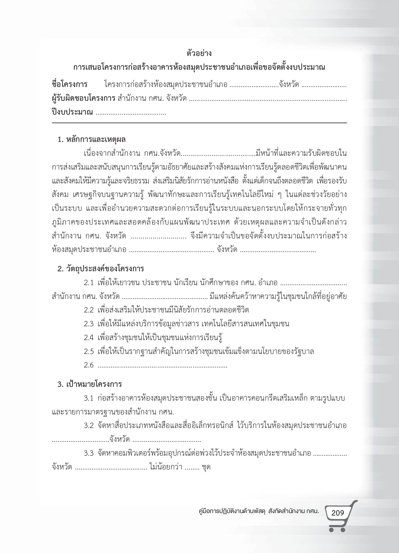 คู่มือการปฏิบัติงานด้านพัสดุ สังกัดสำนักงาน กศน. (เล่มสีฟ้า) - Kru aom - 页 218 | 在线翻页PDF | PubHTML5