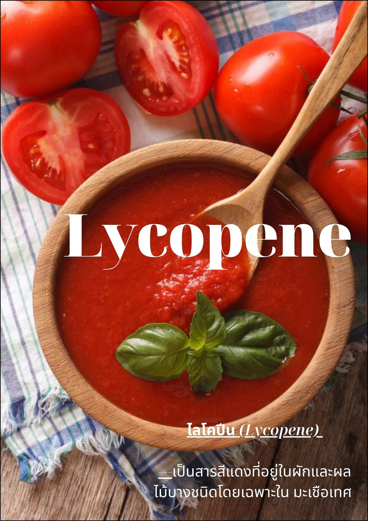 Lycopene - รัชฎาภรณ์ จันเสนะ - Page 1 - 14 | Flip PDF Online | PubHTML5