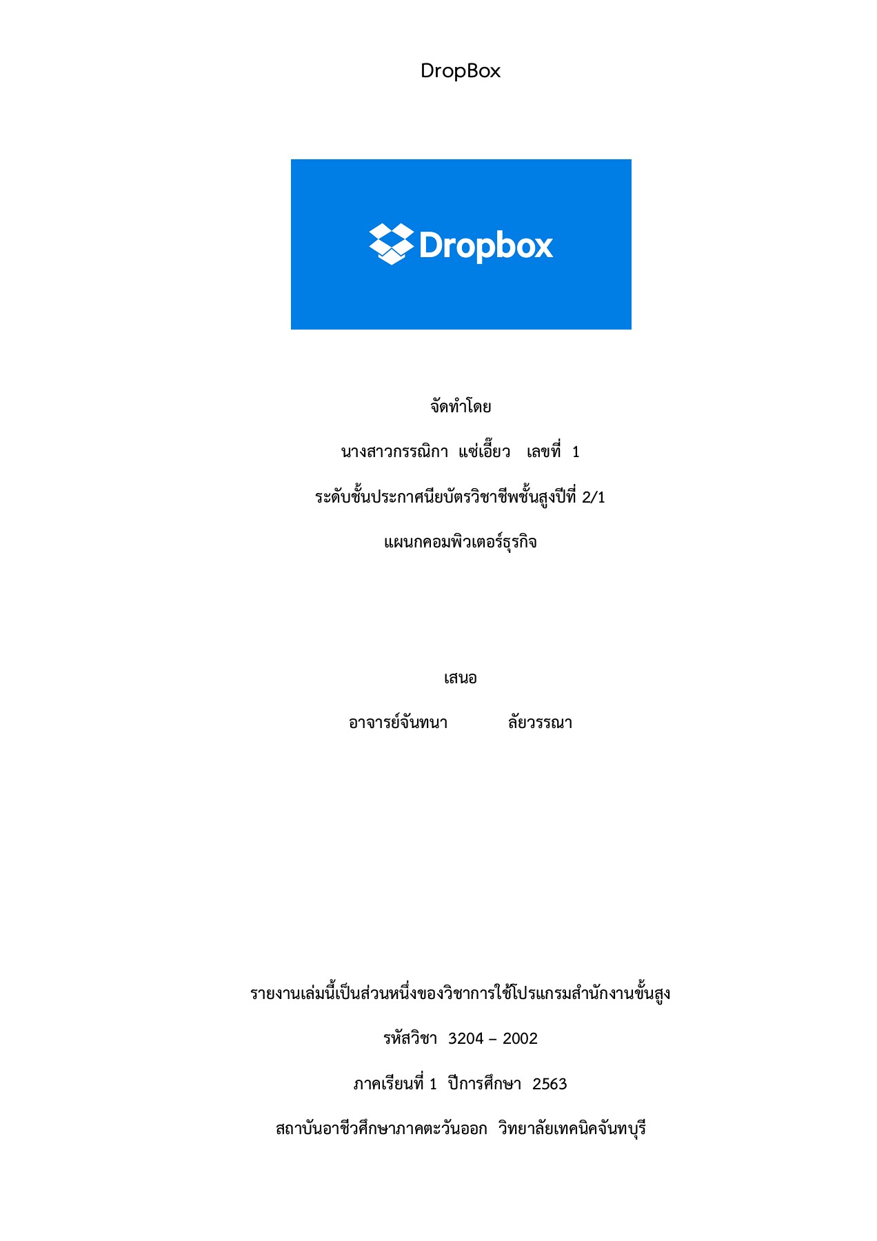 DropBox - กรรณิกา แซ่เอี๊ยว - หน้าหนังสือ 1 | พลิก PDF ออนไลน์ | PubHTML5
