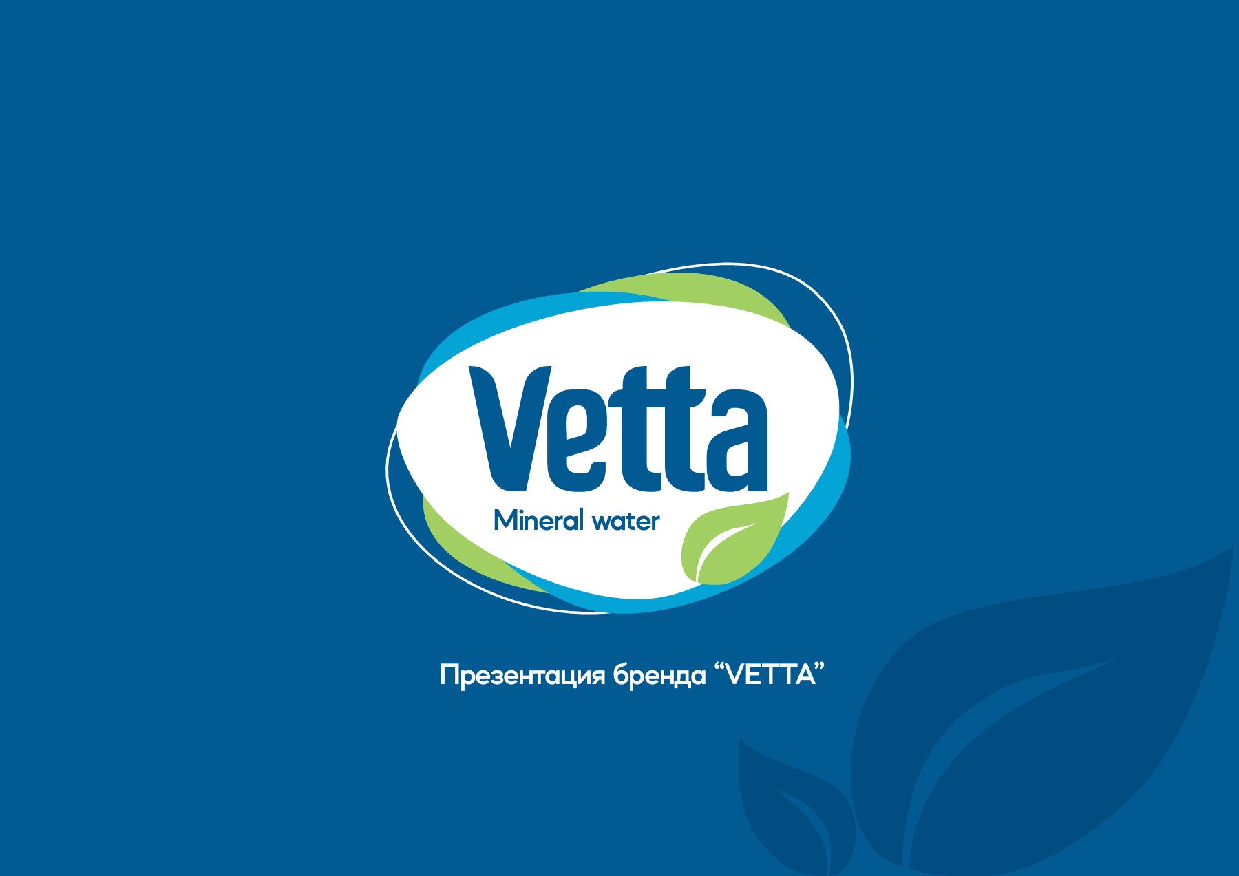 Vetta branding+ - Русс Б - Page 1 - 20 | Flip PDF Online | PubHTML5