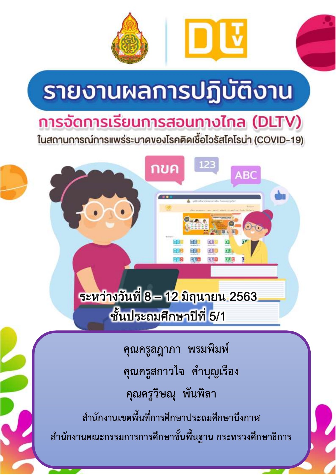รายงานการเรียนทางไกล-DLTV-สัปดาห์ที่-4 - jamaki835 - หน้าหนังสือ 1 ...