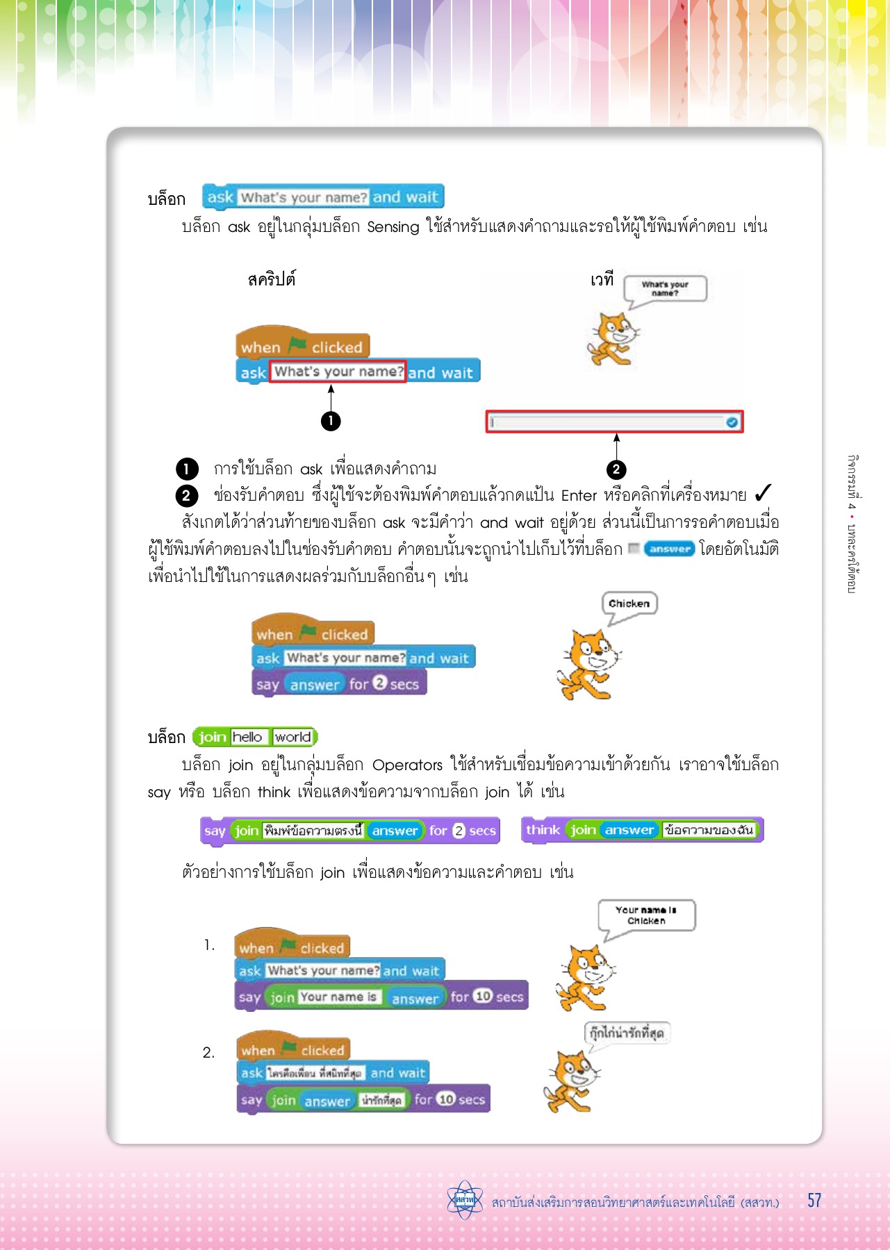 แผนการสอน Scratch - อาชานัย จิตรดี - หน้าหนังสือ 63 | พลิก PDF ออนไลน์ ...