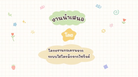 โครง