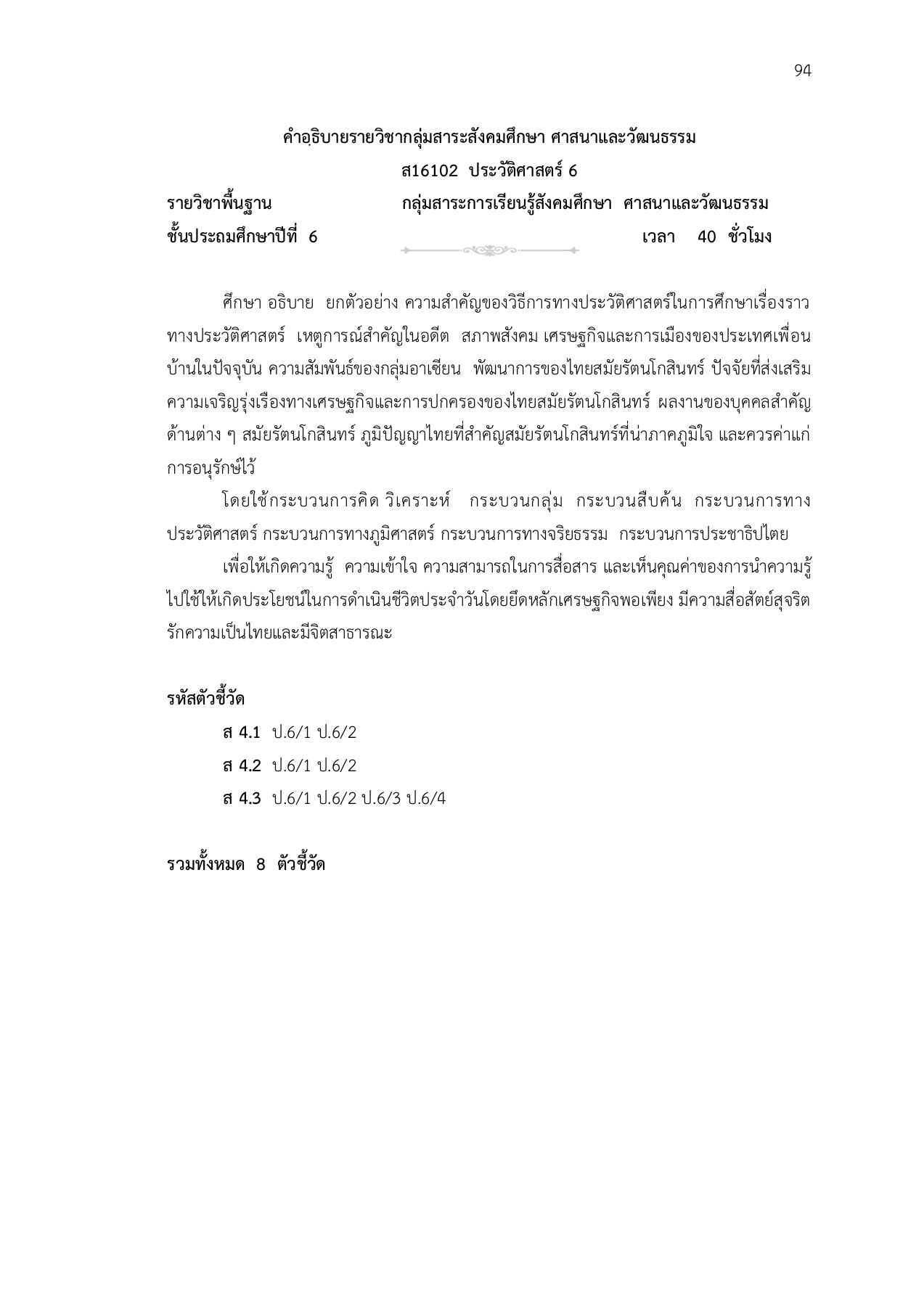 หลักสูตรโรงเรียนวัดบ้านเมืองต่ำ 2565 - muangtam2565 - หน้าหนังสือ 103 | พลิก PDF ออนไลน์ | PubHTML5