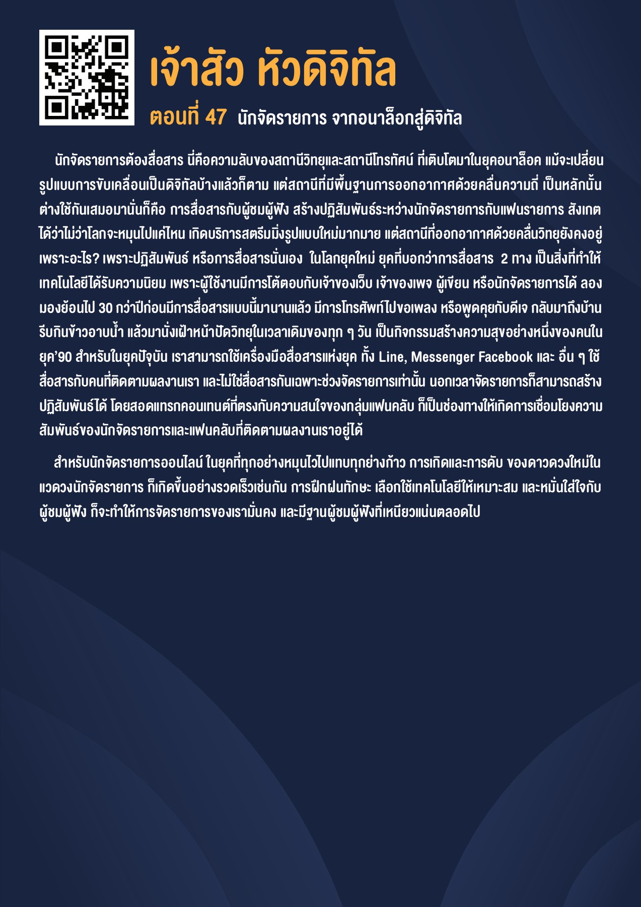 E-Book-เจ้าสัวหัวดิจิทัล - lavii.lavivan - หน้าหนังสือ 62 | พลิก PDF ...
