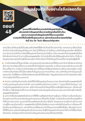 พลเมืองยุคใหม่หัวใจดิจิตัล - lavii.lavivan - หน้าหนังสือ 50 | พลิก PDF ...