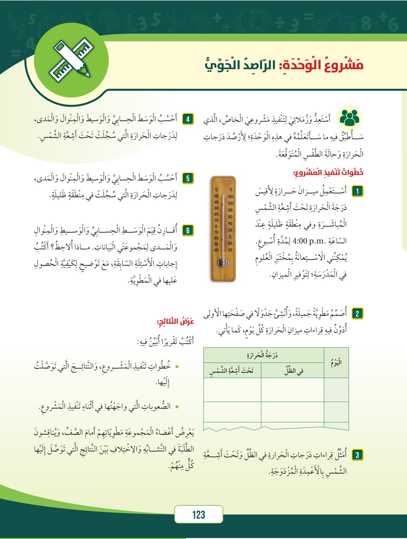 MT05_SE2_5_1_2021 - أم ورد - الصفحة 121 - PDF على الإنترنت