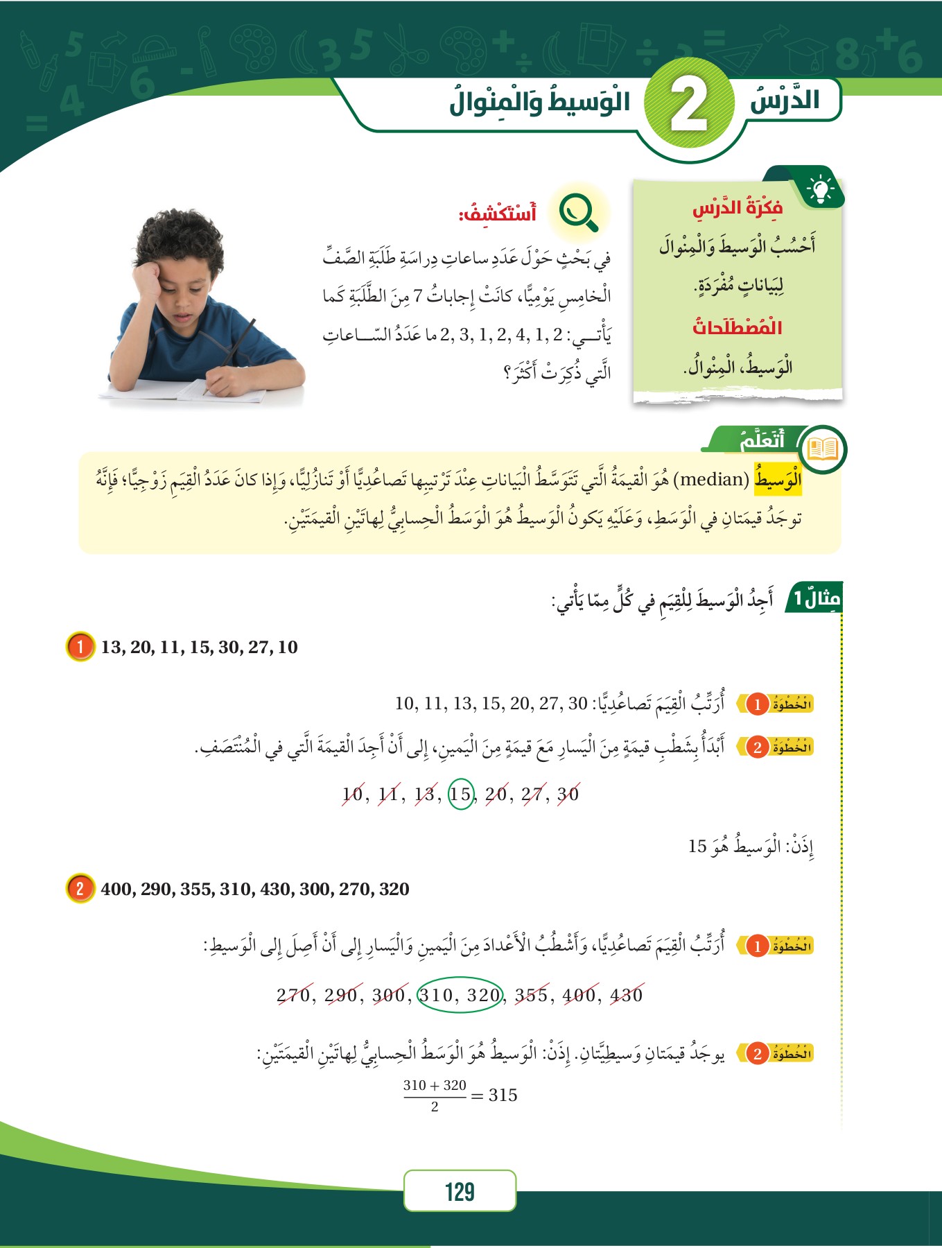 MT05_SE2_5_1_2021 - أم ورد - الصفحة 127 - PDF على الإنترنت