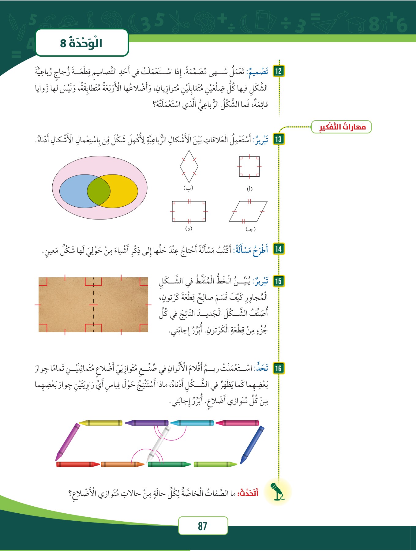 MT05_SE2_5_1_2021 - أم ورد - الصفحة 85 - PDF على الإنترنت