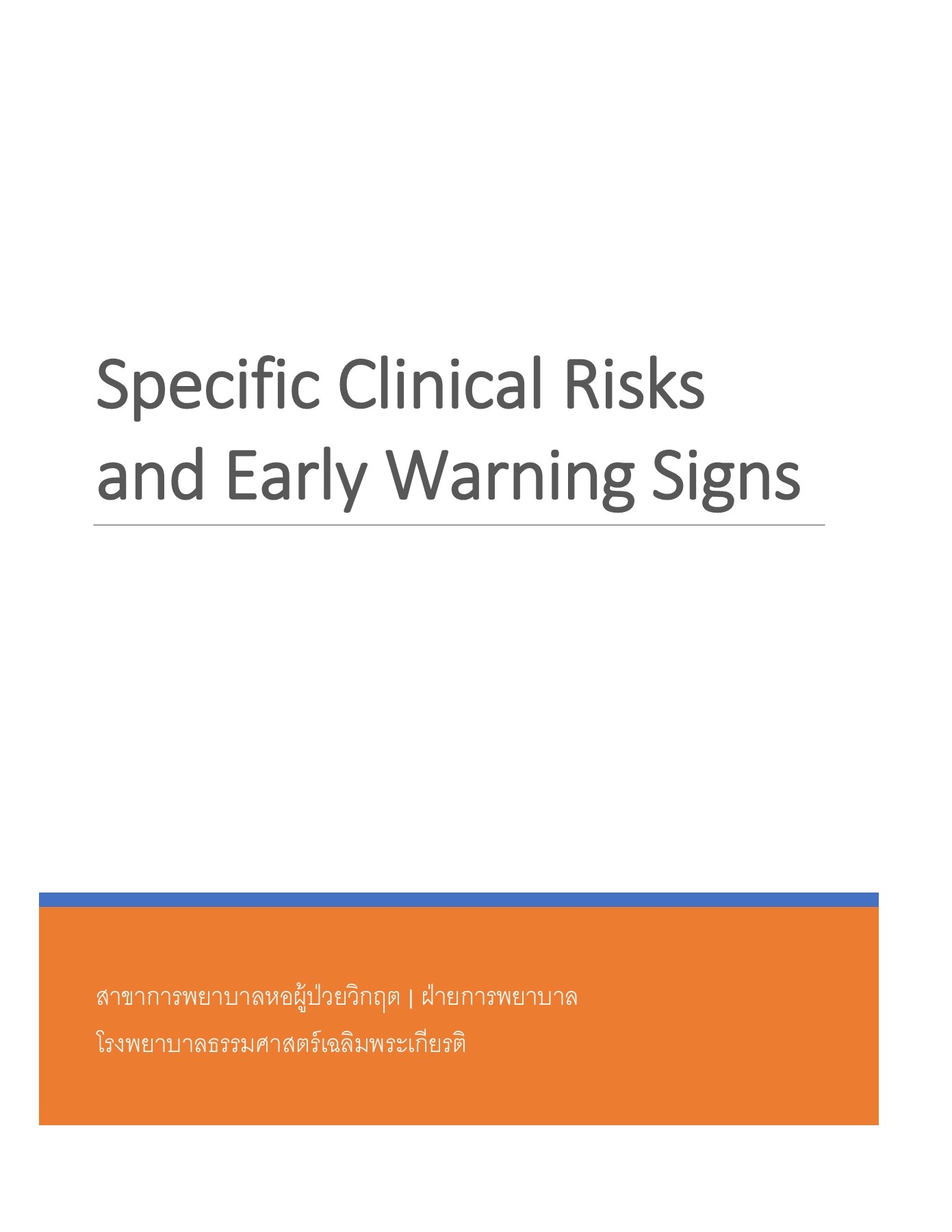 สาขาวิกฤต Specific Clinical Risks and Early Warning Signs - banpu rcu ...