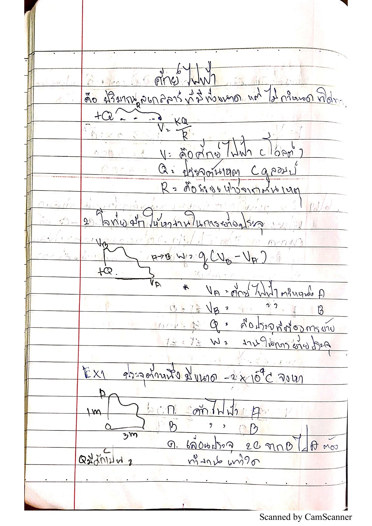 ศักย์ไฟฟ้า - kklangrahad - Page 1 - 4 | Flip PDF Online | PubHTML5