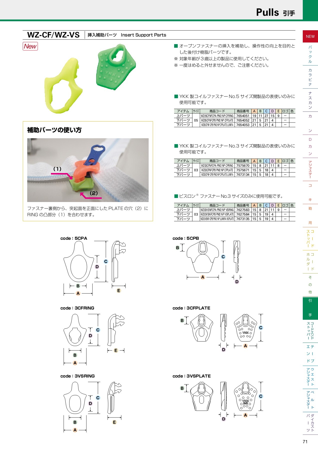 YKK Plastic Parts Catalogue JPN 2020-05 - sanvi.biz - Page 73 | Flip PDF Online | PubHTML5