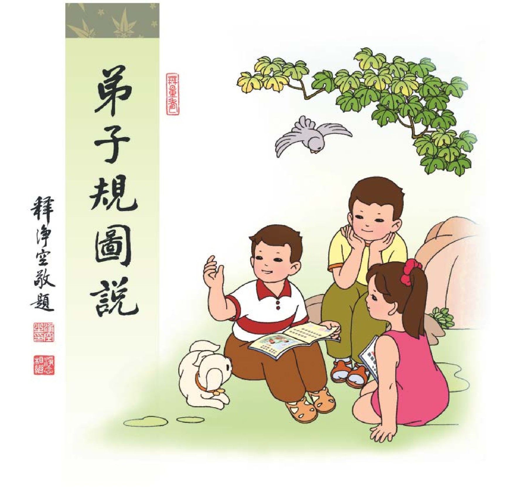 CH32-008-01淨空 - amyub2000 - Page 1 - 132 | Flip PDF Online | PubHTML5