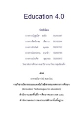 Edu4.0 - nattanicha_rayab - หน้าหนังสือ 1 - 10 | พลิก PDF ออนไลน์ | PubHTML5
