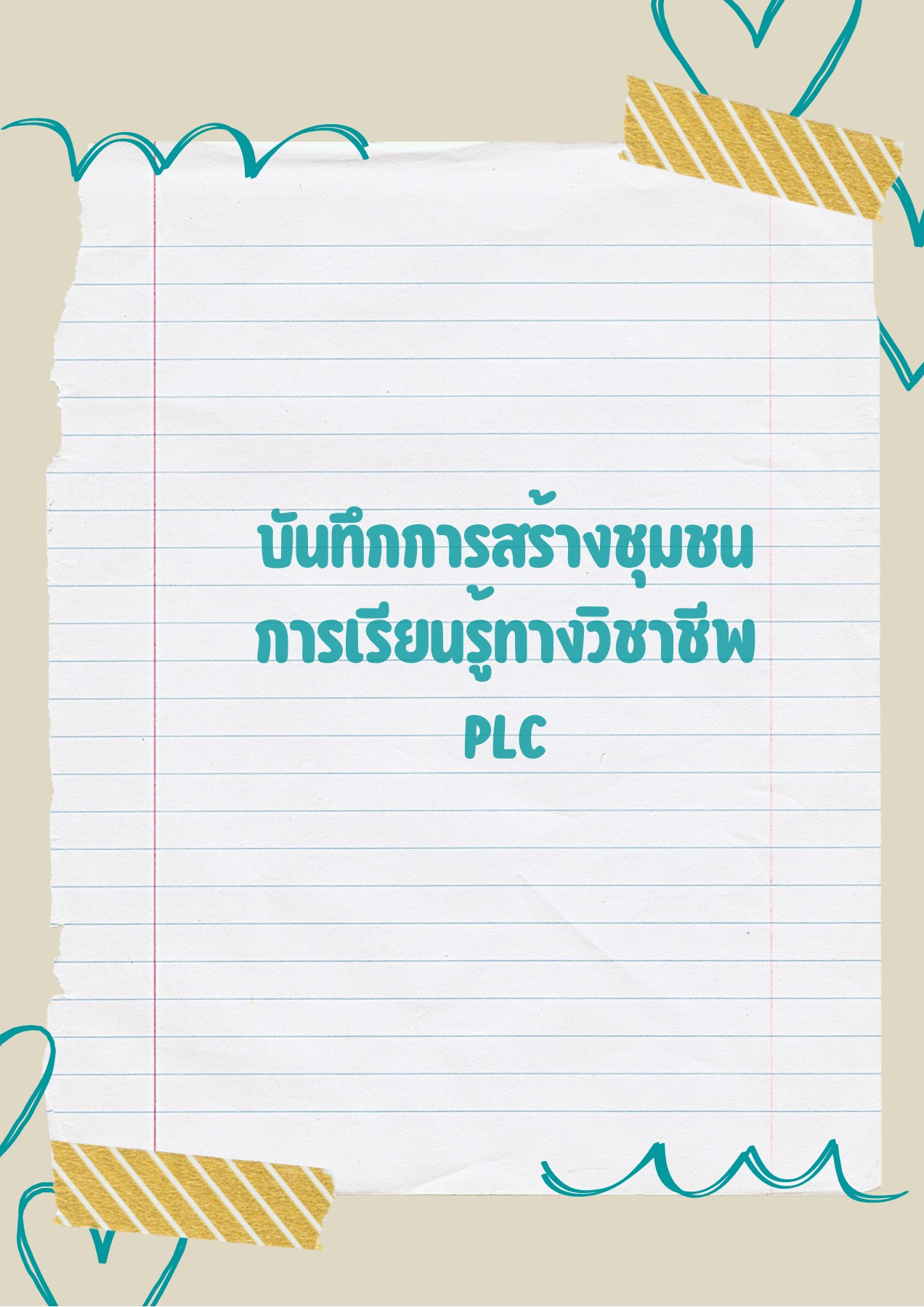 PLC - ชาญวุฒิ เหรียญปรีชา - หน้าหนังสือ 1 - 40 | พลิก PDF ออนไลน์ | PubHTML5