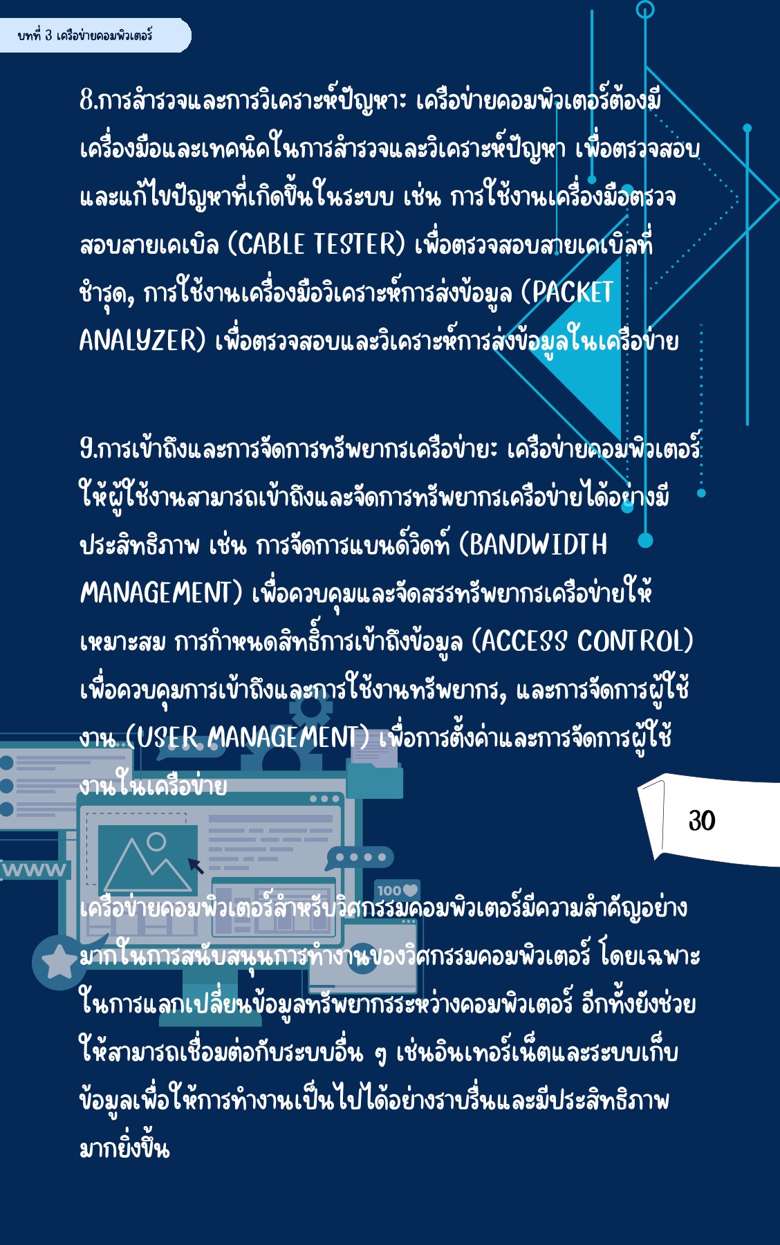 computer engineering and artificial intelligence books - 5226 นางสาวธนภร วิรัชมงคลชัย - Page 35 ...