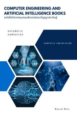 computer engineering and artificial intelligence books - 5226 นางสาวธน ...