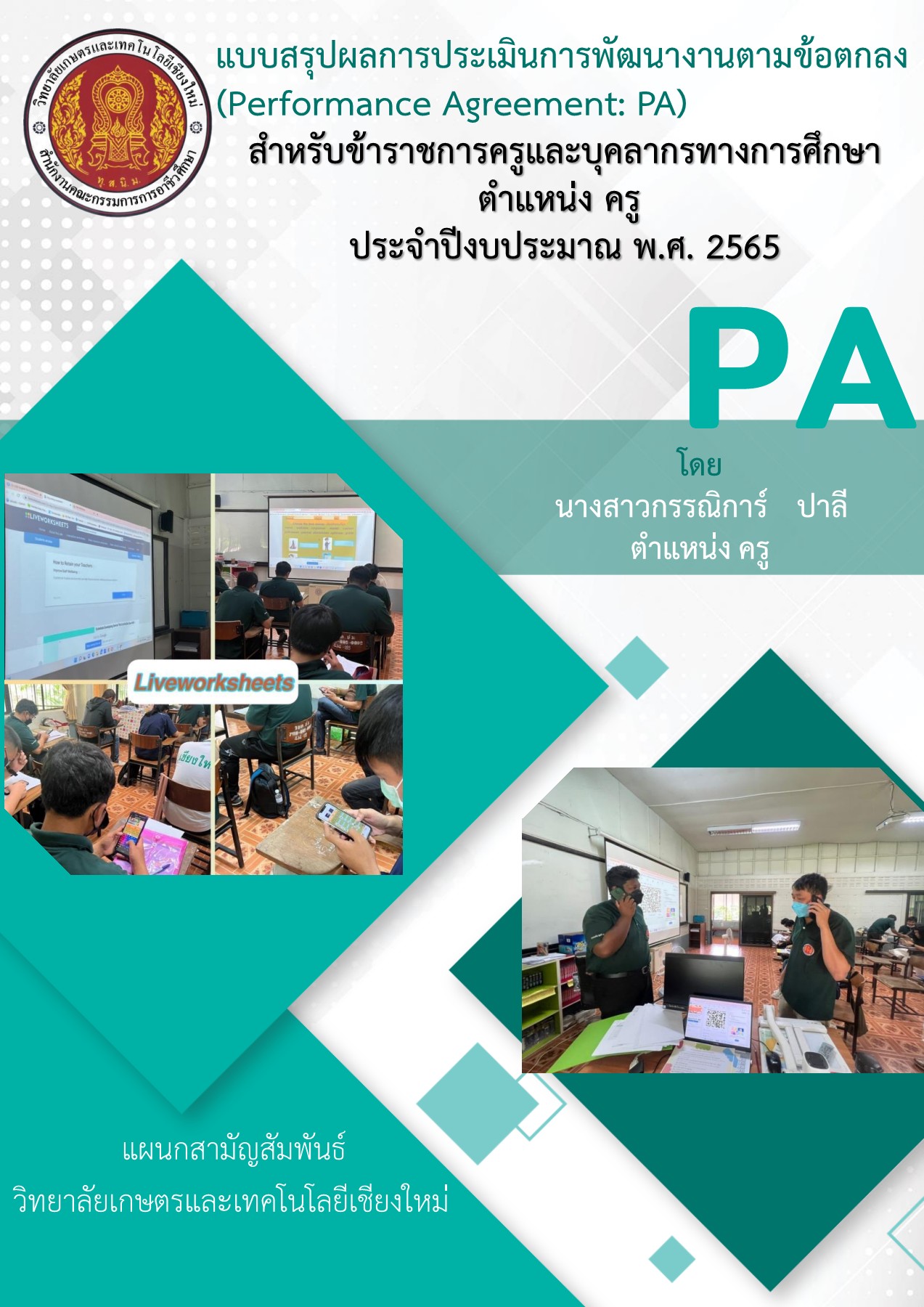 หน้าPort_clone_clone - Kannika Palee - หน้าหนังสือ 1 - 1 | พลิก PDF ...