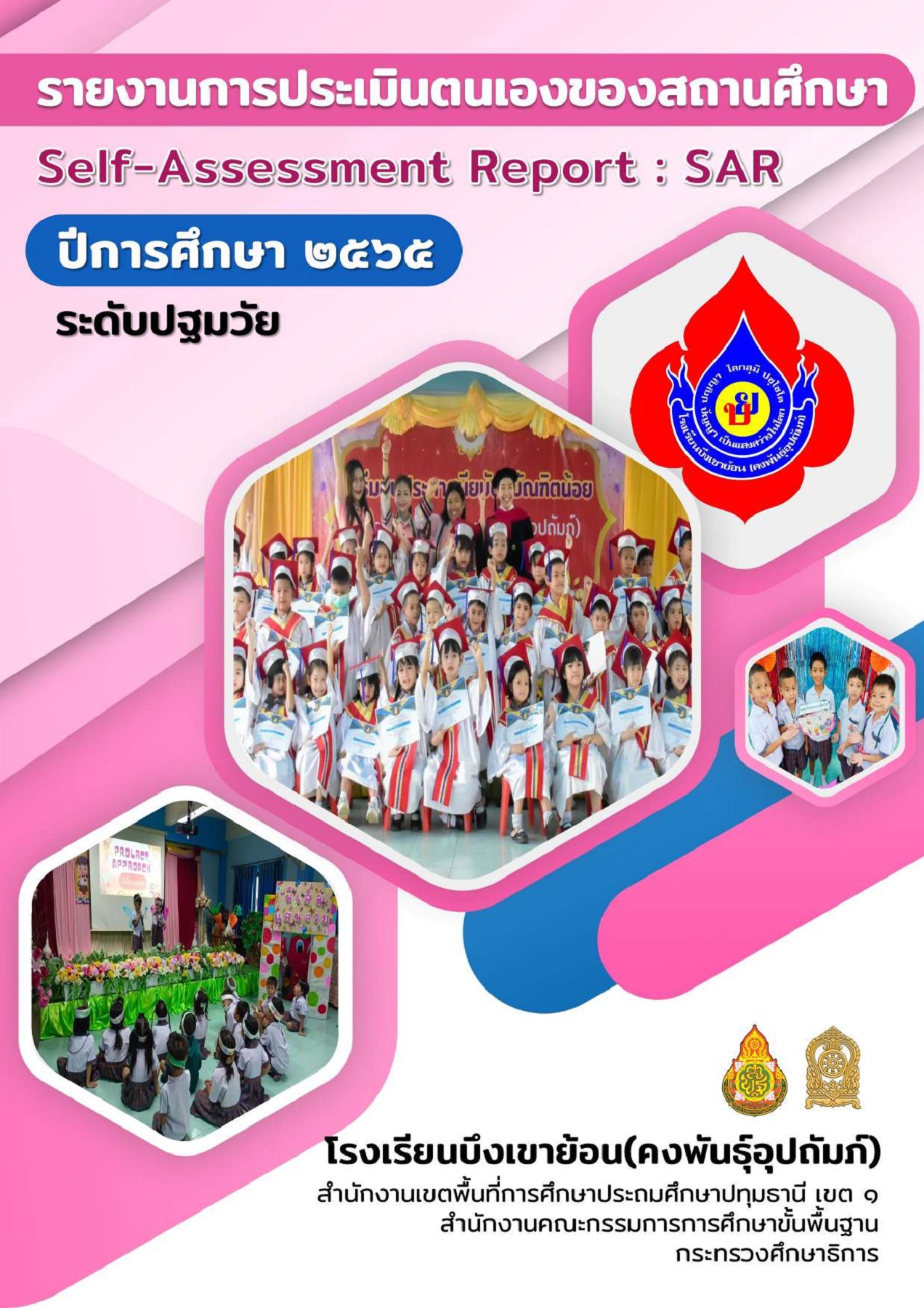 SAR ระดับปฐมวัย 2565 - schoolbky - Page 1 - 107 | Flip PDF Online | PubHTML5