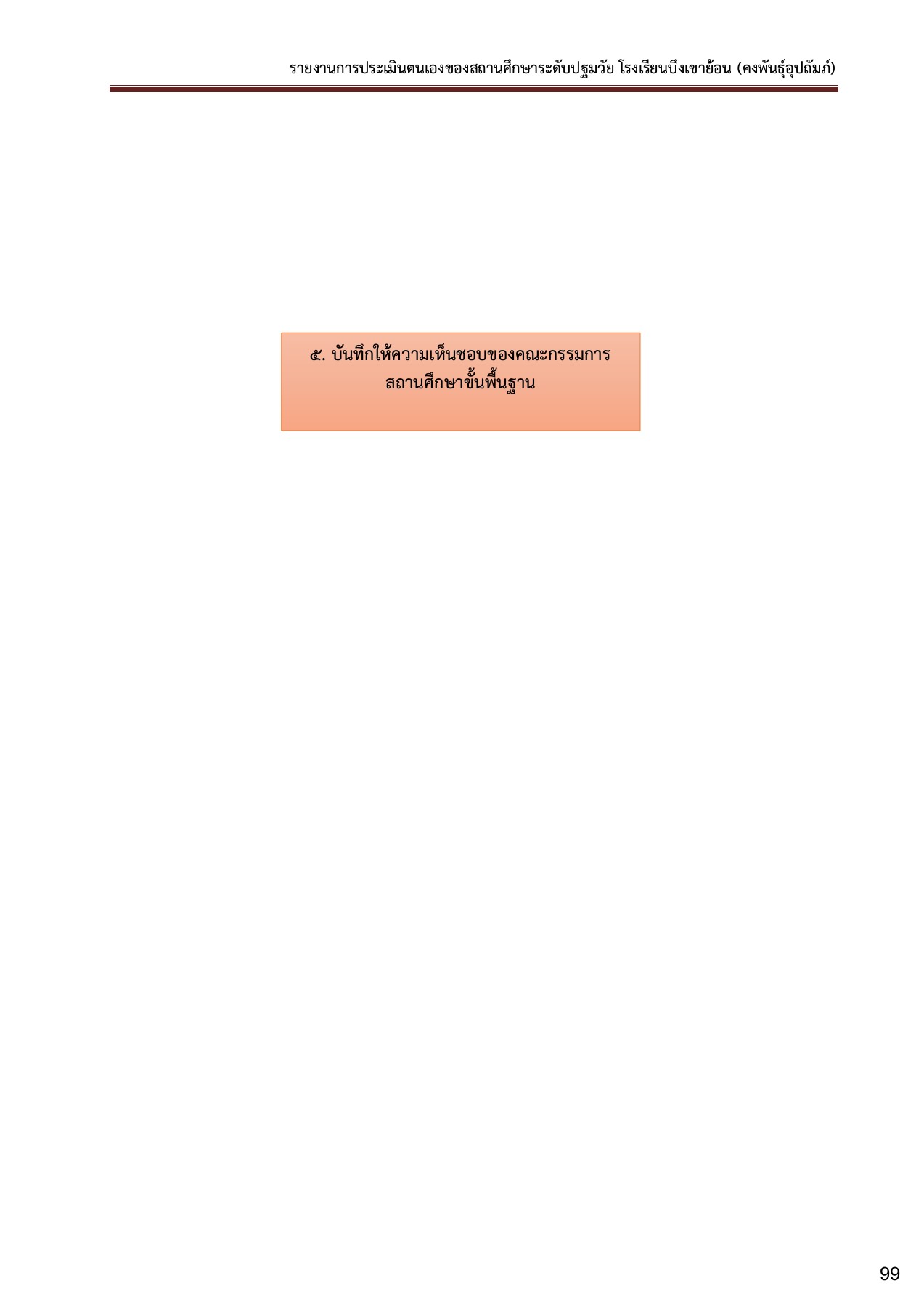 sar ระดับปฐมวัย 2564 - schoolbky - Page 103 | Flip PDF Online | PubHTML5