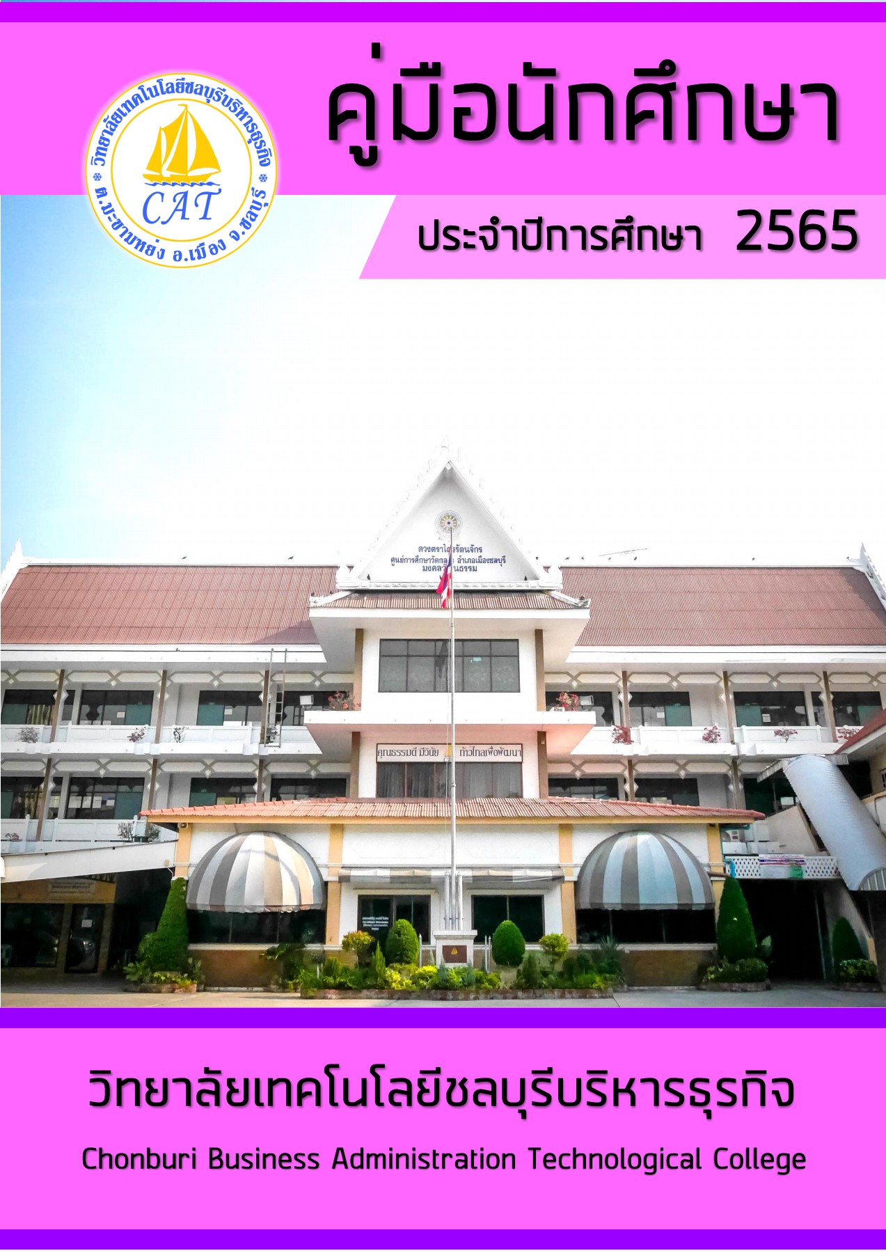 คู่มือนักศึกษา 2565 - birdman.aom - Page 1 | Flip PDF Online | PubHTML5