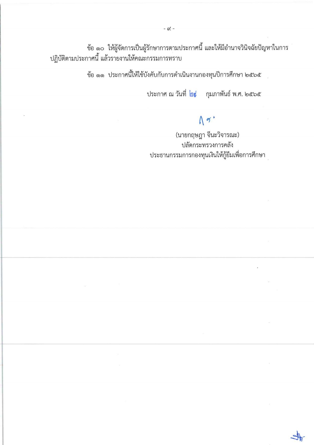 คู่มือนักศึกษา 2565 - birdman.aom - Page 103 | Flip PDF Online | PubHTML5