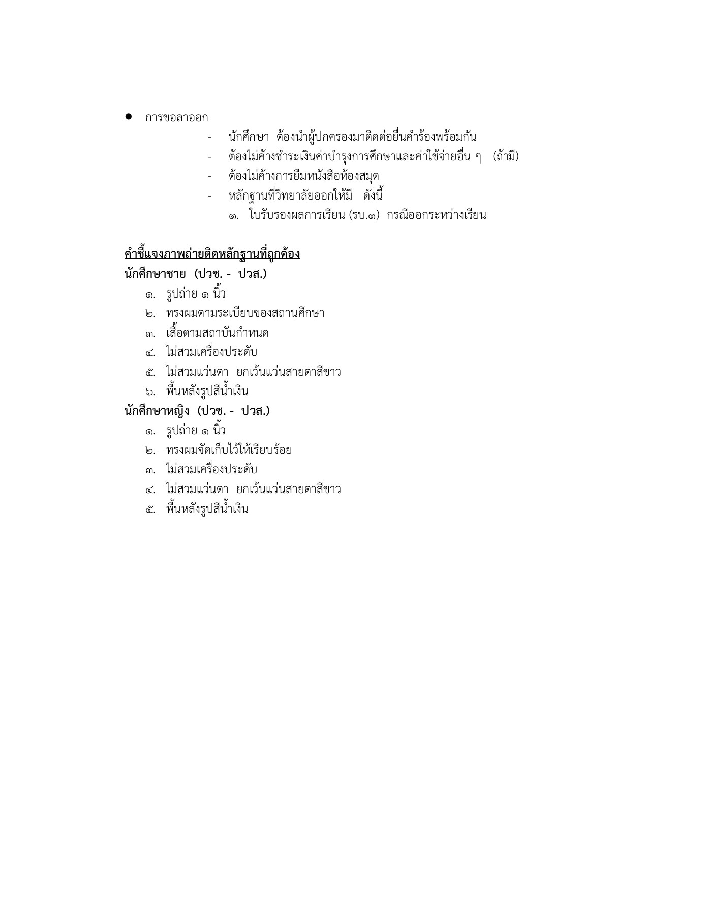 คู่มือนักศึกษา 2565 - birdman.aom - Page 18 | Flip PDF Online | PubHTML5