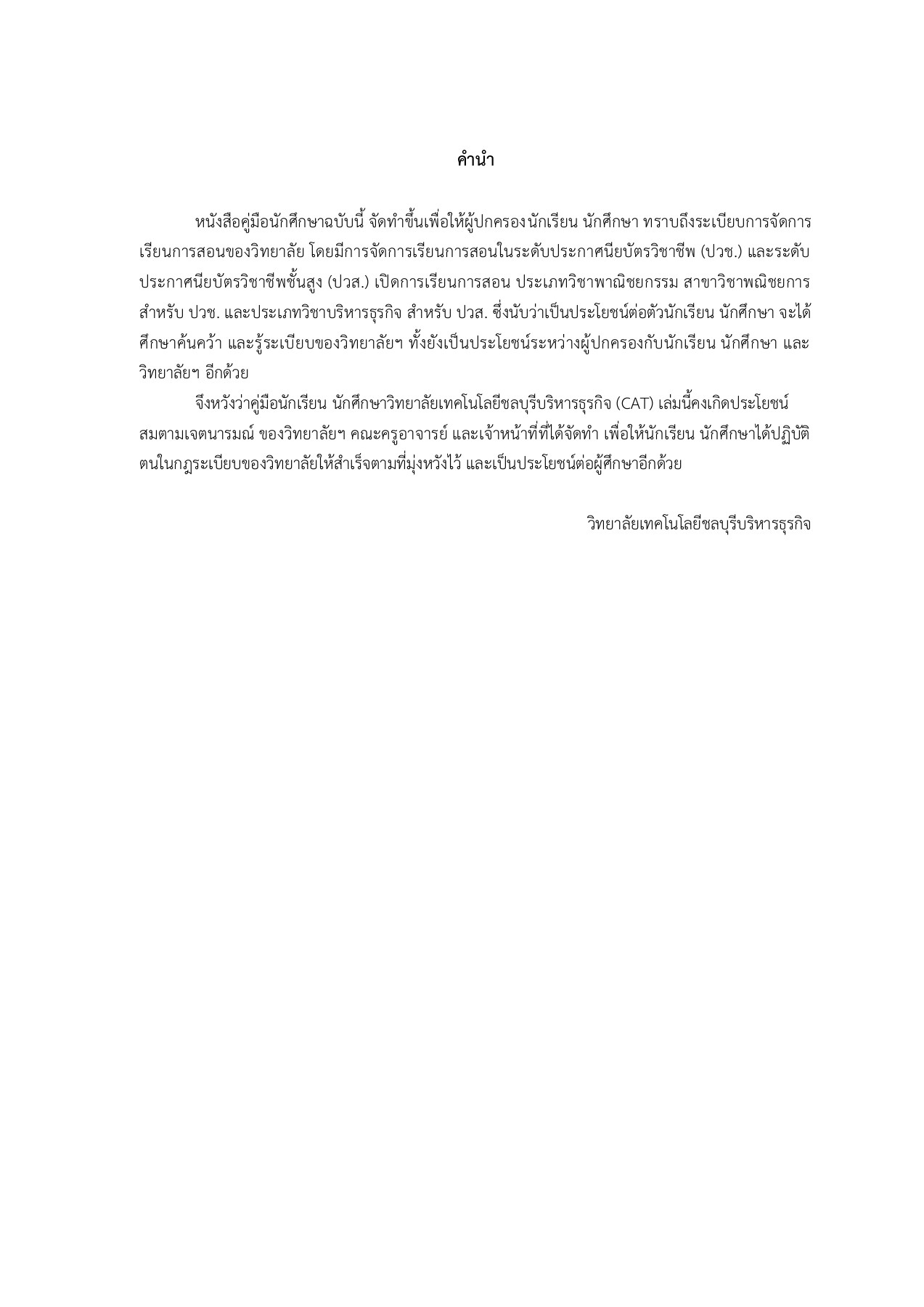 คู่มือนักศึกษา 2565 - birdman.aom - Page 2 | Flip PDF Online | PubHTML5