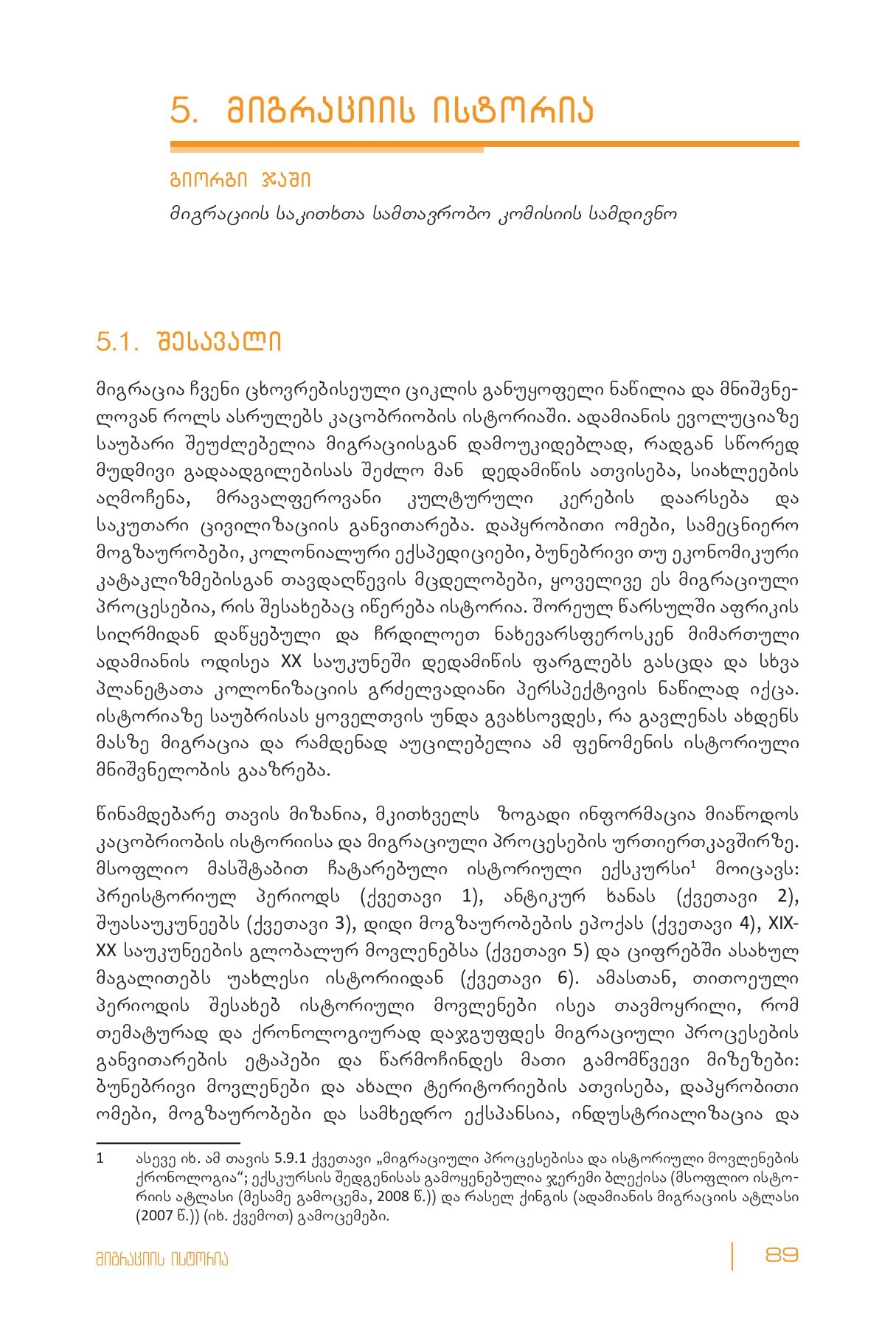 Migration Textbook - Migration Commission - გვერდი 90 | PDF ონლაინ რეჟიმში | PubHTML5