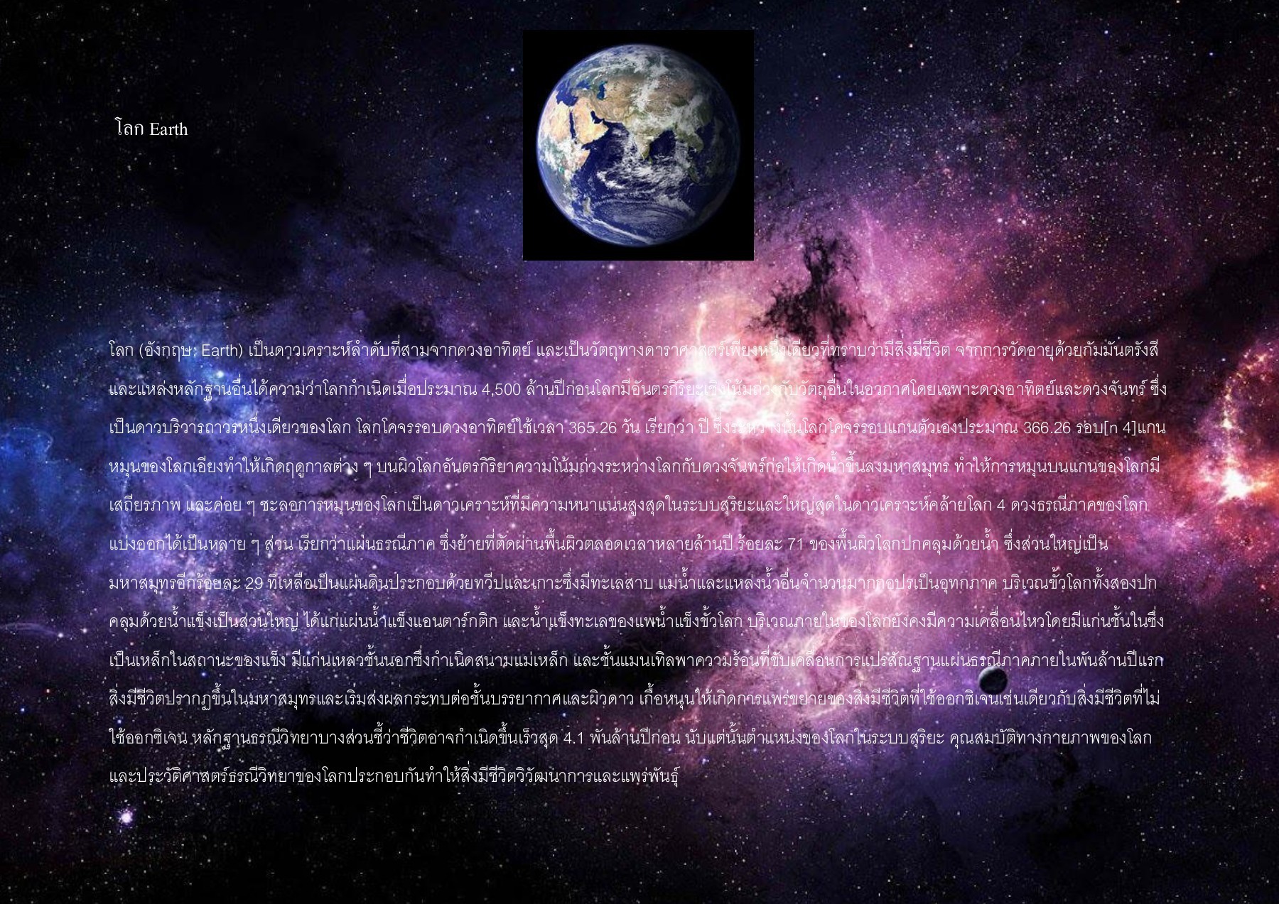 โลก-Earth_clone - annyy1035 - หน้าหนังสือ 1 - 31 | พลิก PDF ออนไลน์ ...