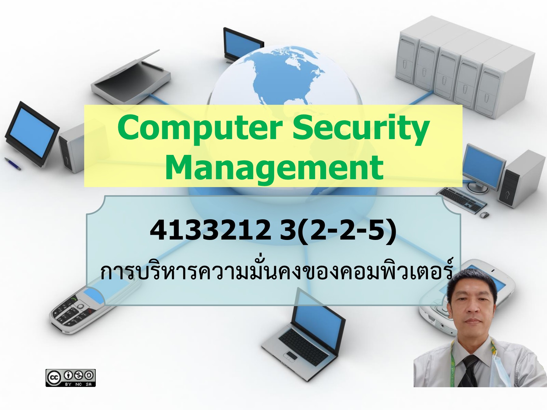 Computer Security Management - jchumwaranon - Page 1 - 16 | Flip PDF ...