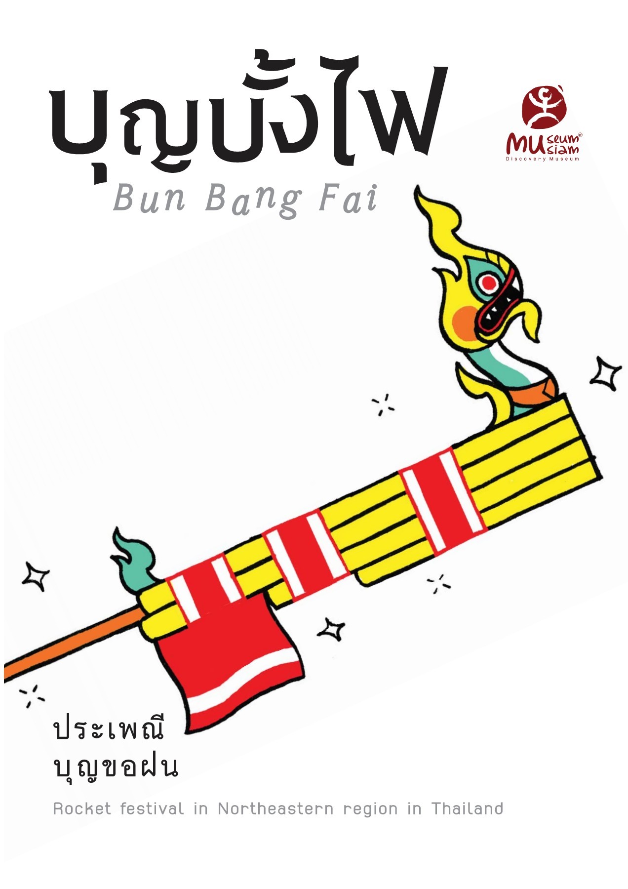 บุญบั้งไฟ_1 - e-book library กศน.ตําบลบางครุ - หน้าหนังสือ 1 | พลิก PDF ...