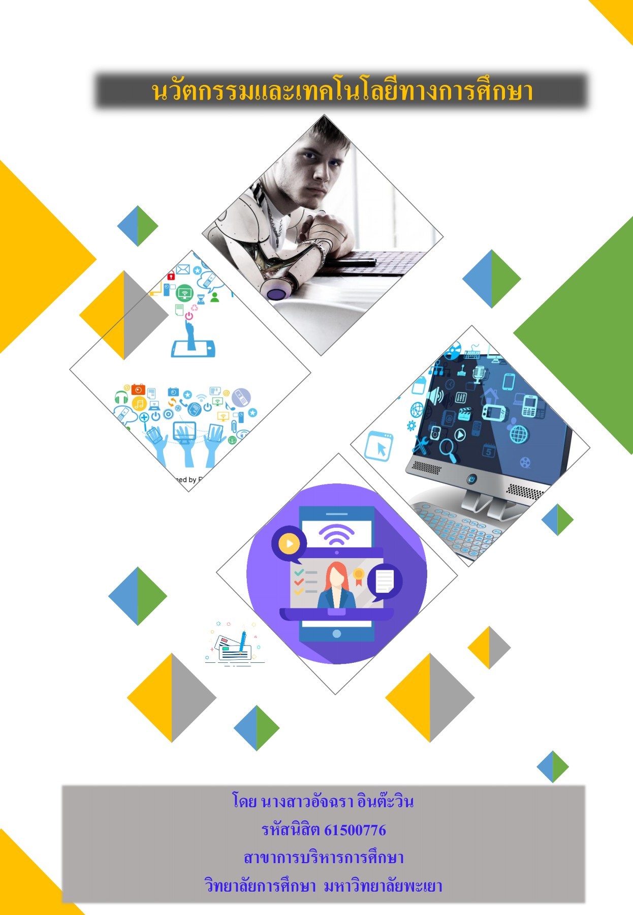 78914_สรุปความรู้นวัตกรรมและเทคโนโลยีทางการศึกษา - nick_narak_naka ...