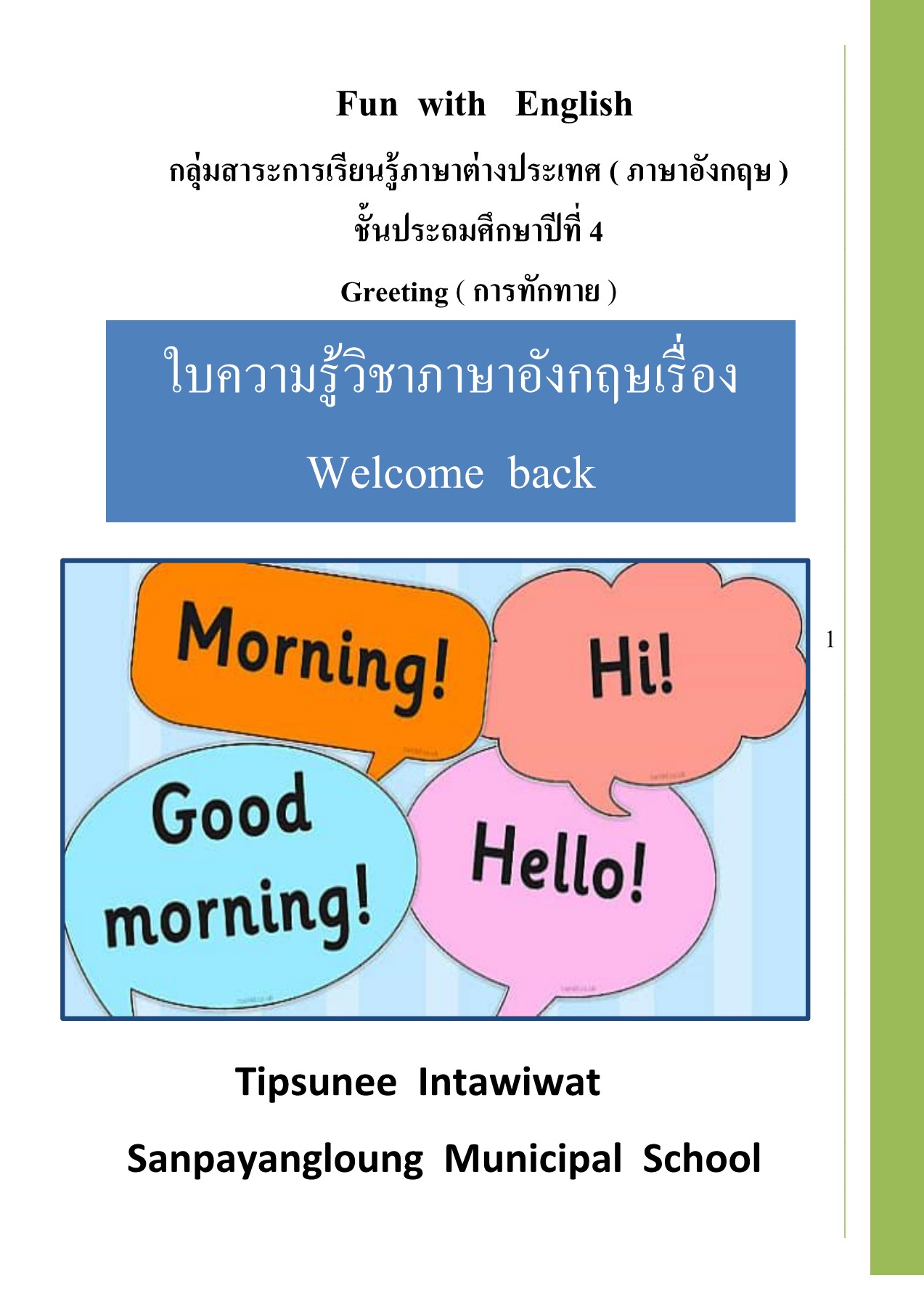 English Welcome back - tip1507 - หน้าหนังสือ 1 - 1 | พลิก PDF ออนไลน์ ...